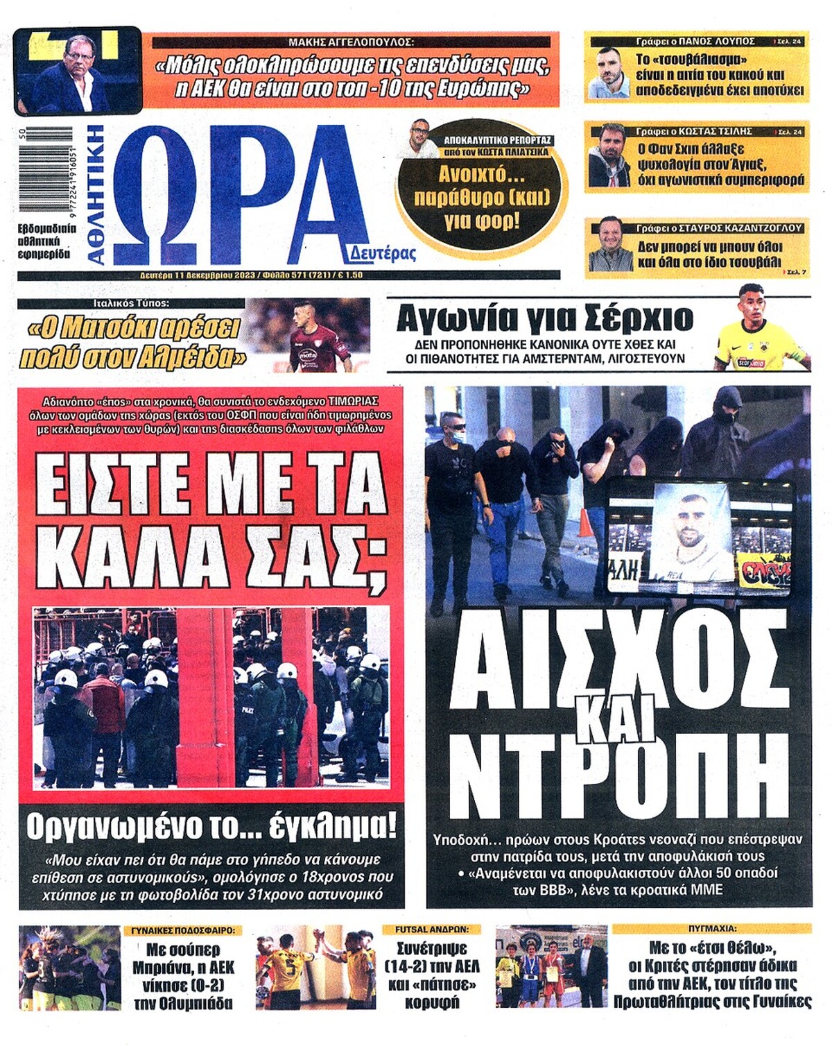 Newspaper ΩΡΑ ΤΩΝ ΣΠΟΡ - Δευτέρα, 11 Δεκεμβρίου 2023 - Fosonline