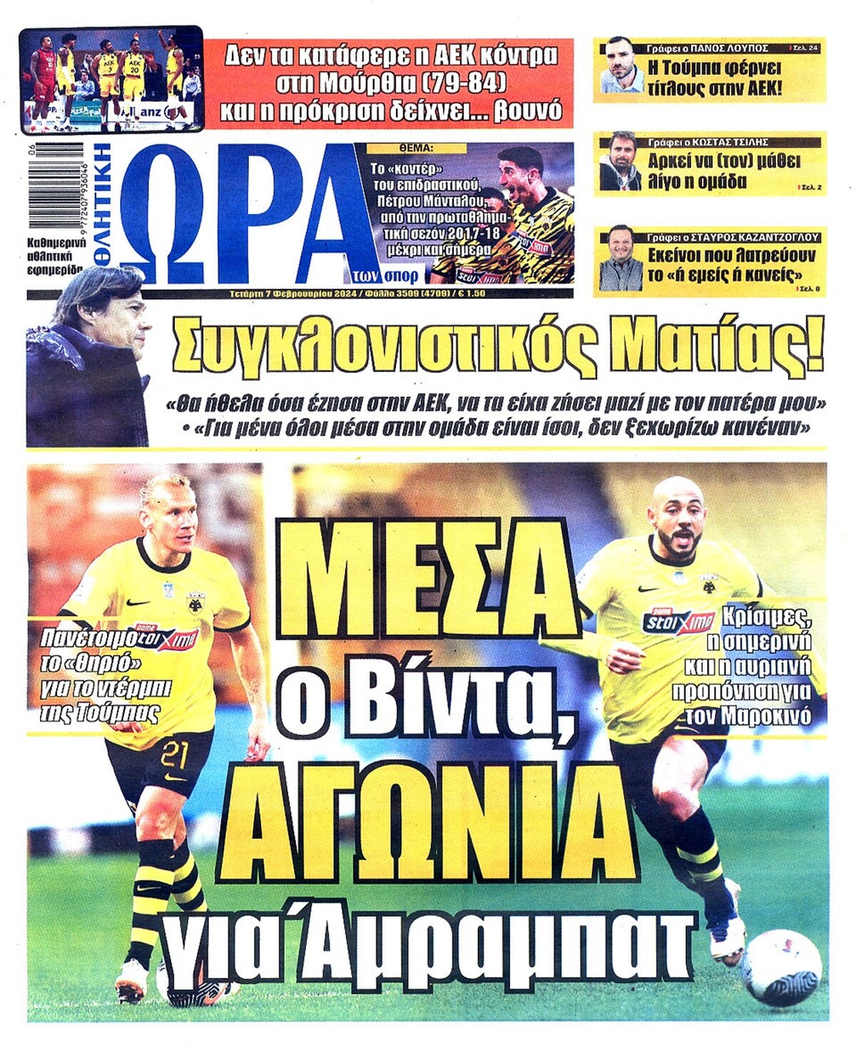 Newspaper ΩΡΑ ΤΩΝ ΣΠΟΡ - Τετάρτη, 07 Φεβρουαρίου 2024 - Fosonline