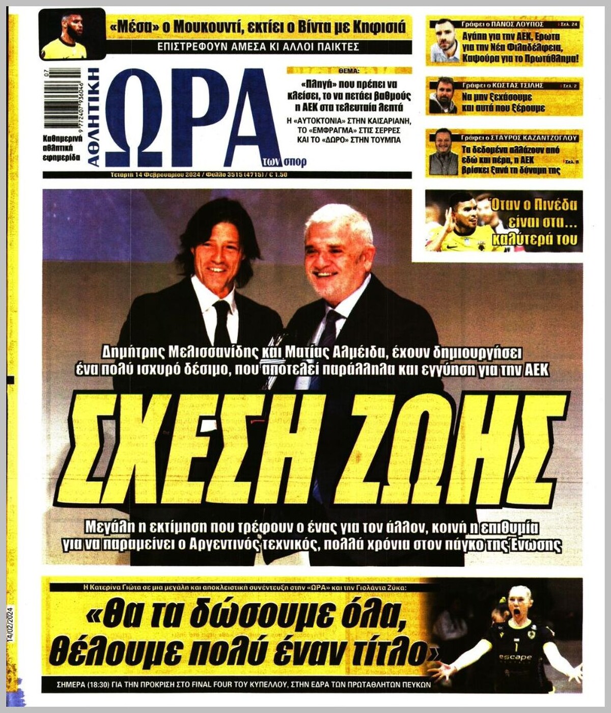 Newspaper ΩΡΑ ΤΩΝ ΣΠΟΡ - Τετάρτη, 14 Φεβρουαρίου 2024 - Fosonline