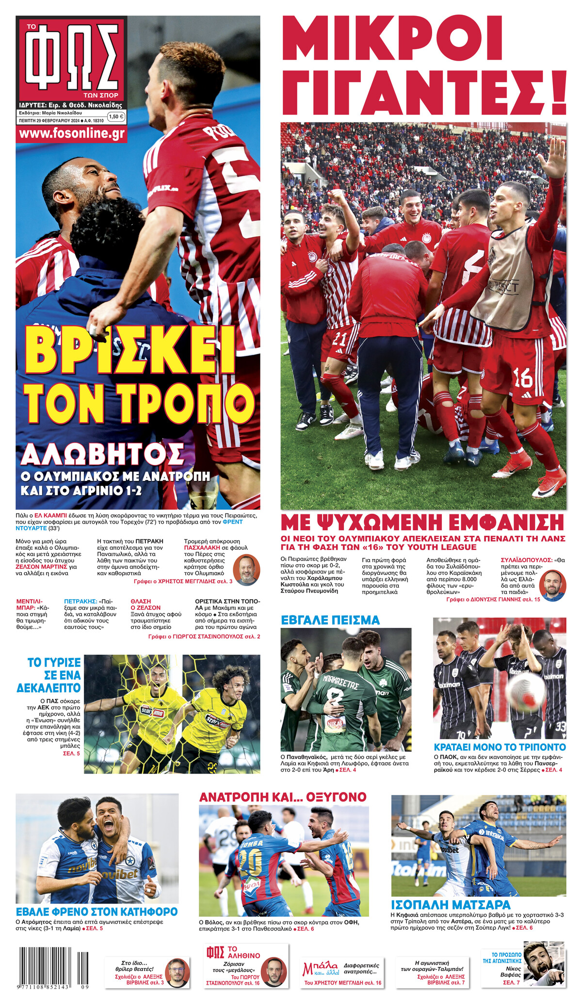 Newspaper ΦΩΣ ΤΩΝ ΣΠΟΡ - Πέμπτη, 29 Φεβρουαρίου 2024 - Fosonline