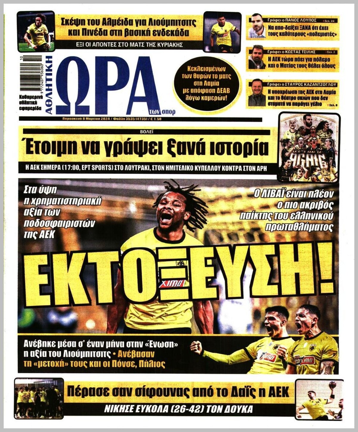 Newspaper ΩΡΑ ΤΩΝ ΣΠΟΡ - Παρασκευή, 08 Μαρτίου 2024 - Fosonline