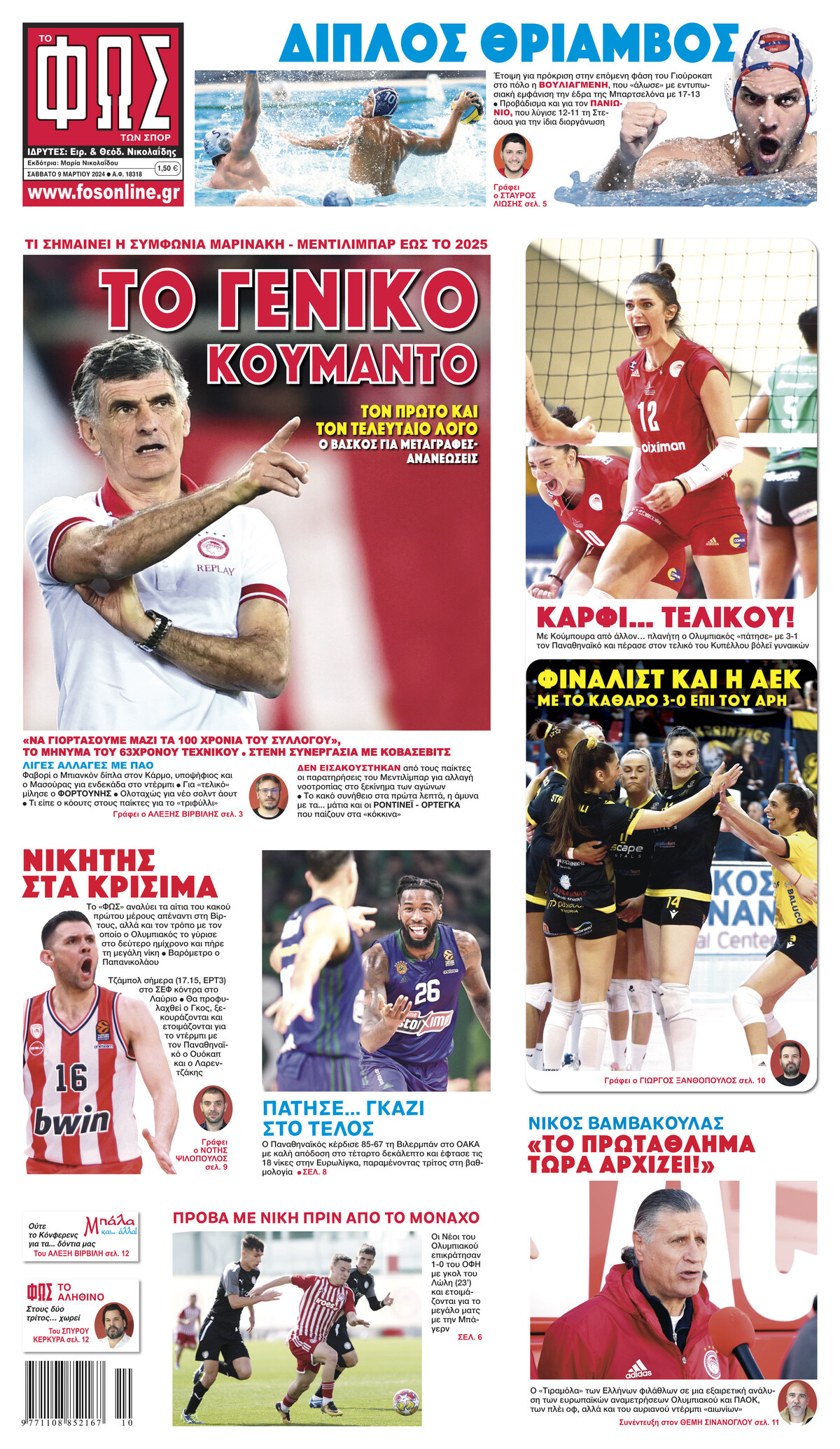 Newspaper ΦΩΣ ΤΩΝ ΣΠΟΡ - Σάββατο, 09 Μαρτίου 2024 - Fosonline