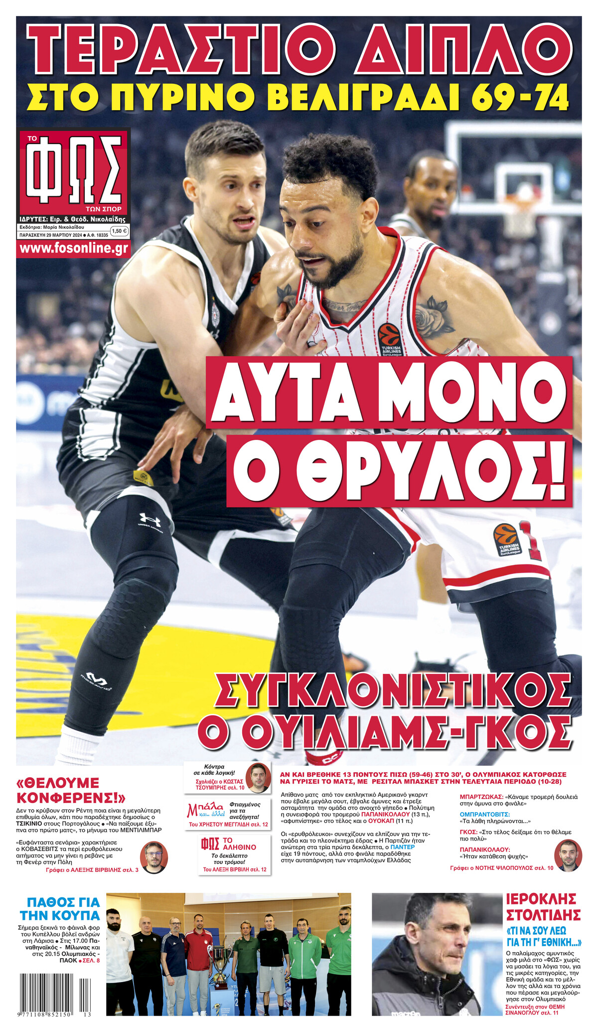 Newspaper ΦΩΣ ΤΩΝ ΣΠΟΡ - Παρασκευή, 29 Μαρτίου 2024 - Fosonline