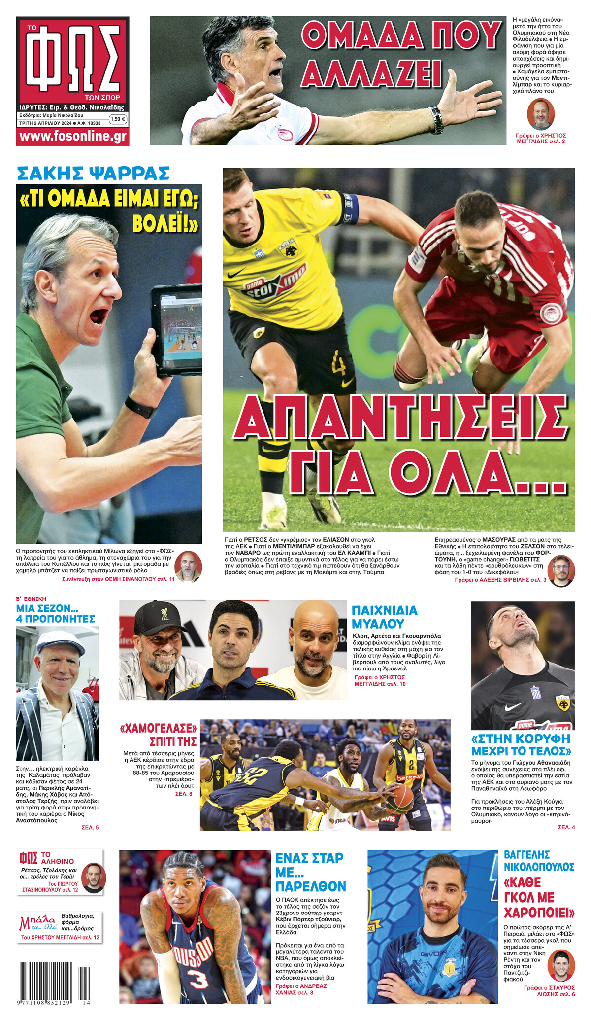 Newspaper ΦΩΣ ΤΩΝ ΣΠΟΡ - Τρίτη, 02 Απριλίου 2024 - Fosonline