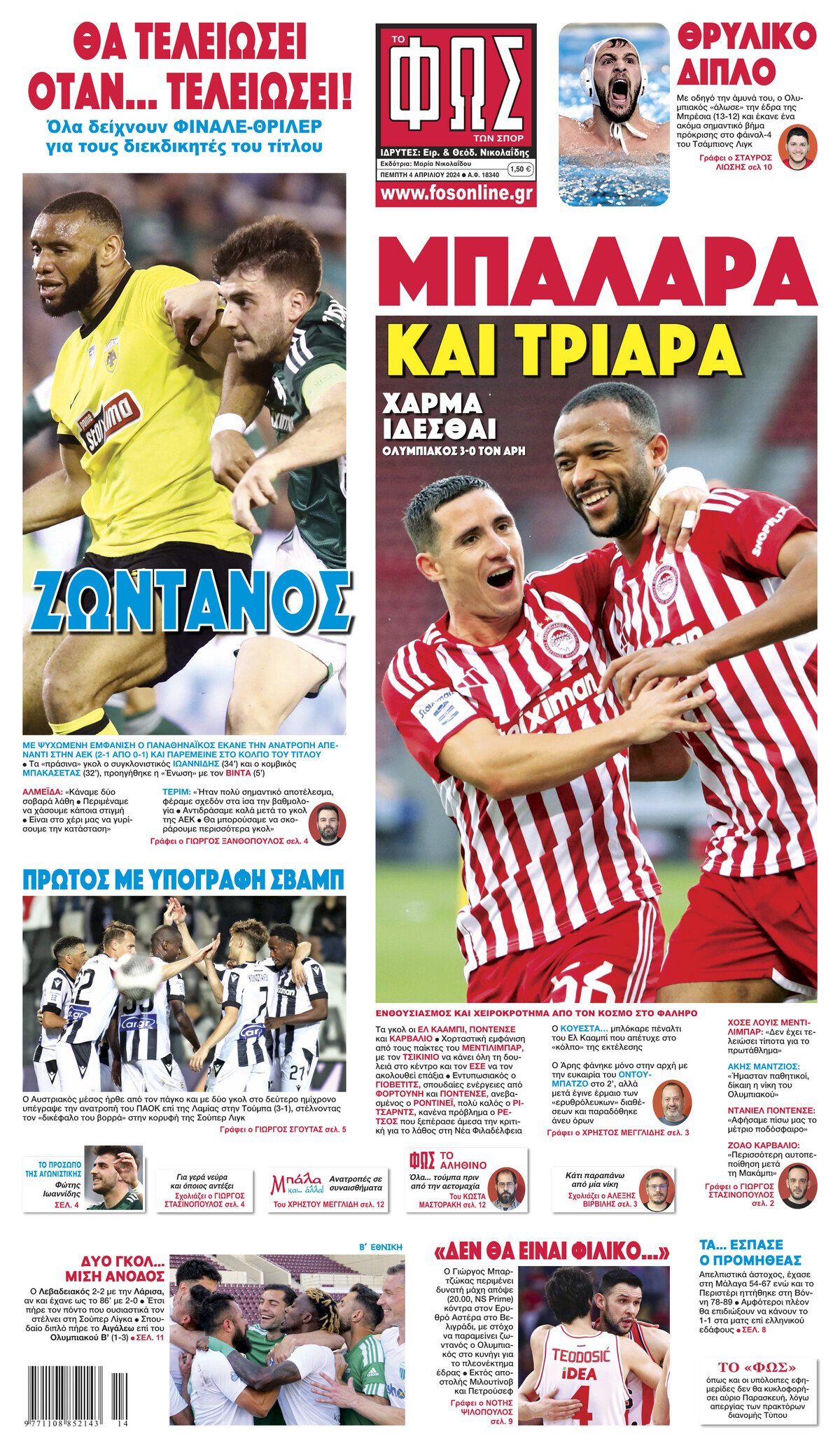 Newspaper ΦΩΣ ΤΩΝ ΣΠΟΡ - Πέμπτη, 04 Απριλίου 2024 - Fosonline