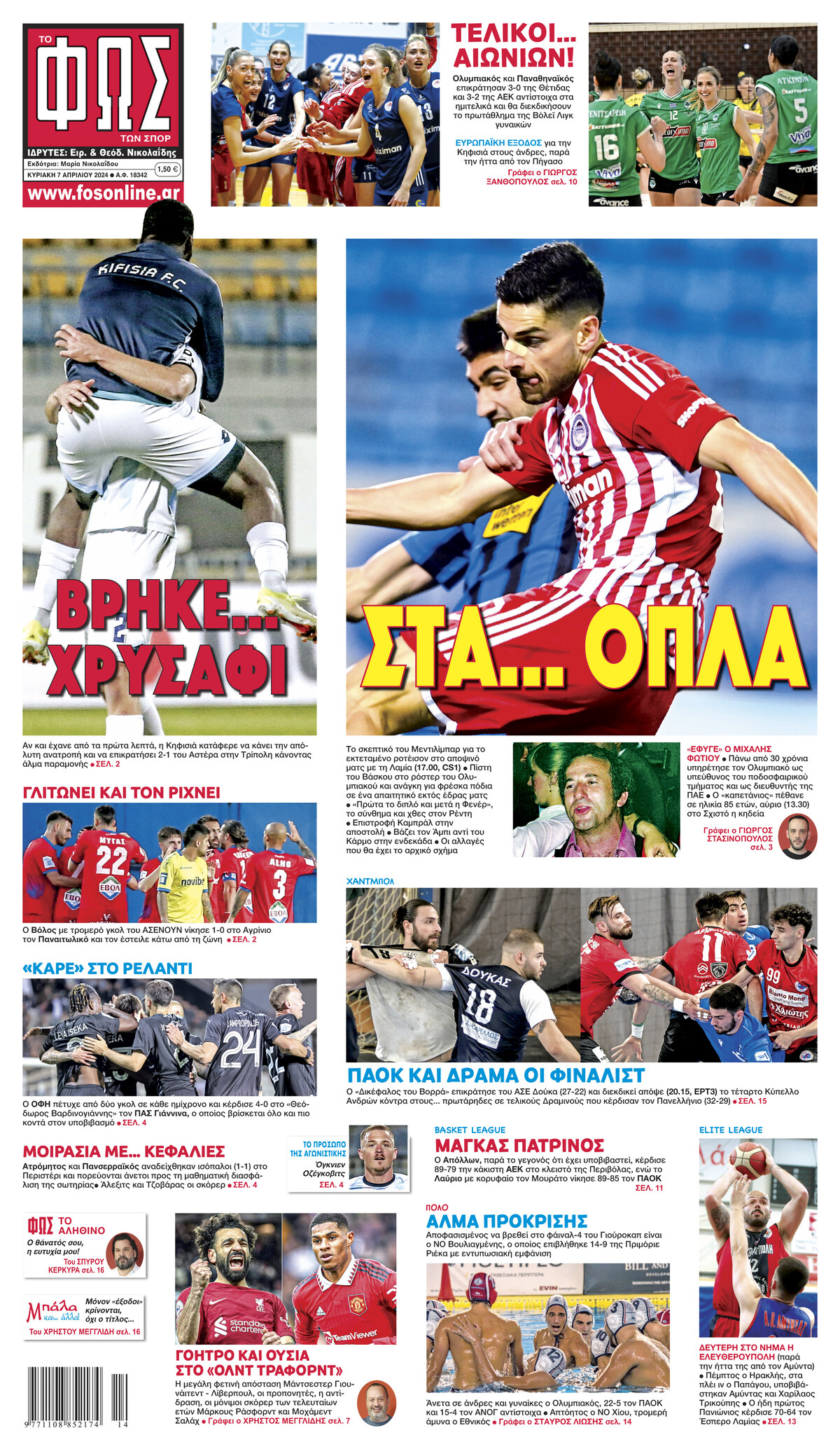 Newspaper ΦΩΣ ΤΩΝ ΣΠΟΡ - Κυριακή, 07 Απριλίου 2024 - Fosonline