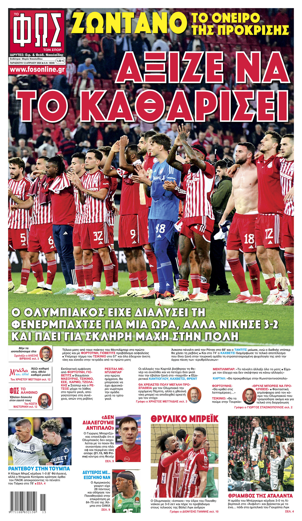 Newspaper ΦΩΣ ΤΩΝ ΣΠΟΡ - Παρασκευή, 12 Απριλίου 2024 - Fosonline