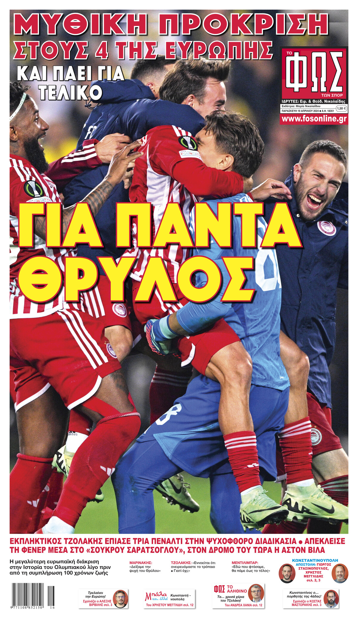 Newspaper ΦΩΣ ΤΩΝ ΣΠΟΡ - Παρασκευή, 19 Απριλίου 2024 - Fosonline