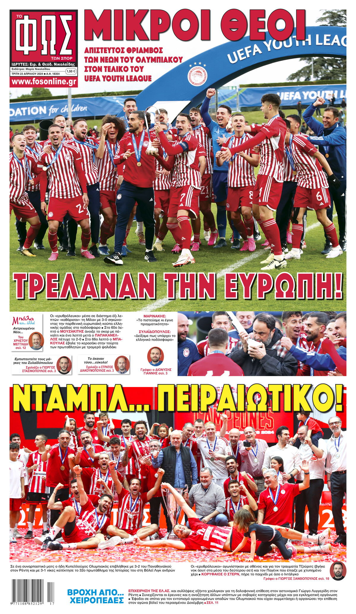 Newspaper ΦΩΣ ΤΩΝ ΣΠΟΡ - Τρίτη, 23 Απριλίου 2024 - Fosonline
