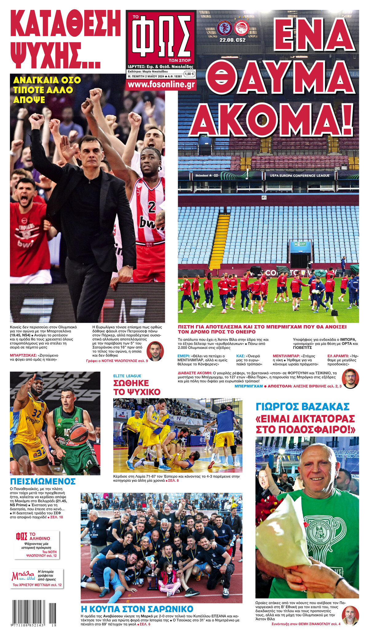 Newspaper ΦΩΣ ΤΩΝ ΣΠΟΡ - Πέμπτη, 02 Μαϊος 2024 - Fosonline