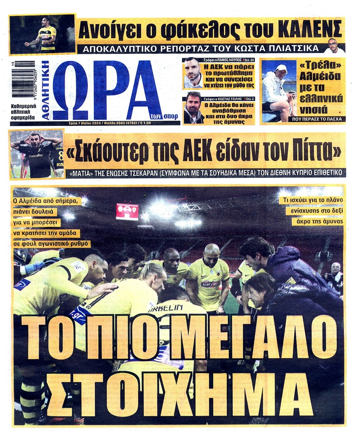 Newspaper ΩΡΑ ΤΩΝ ΣΠΟΡ - Τρίτη, 07 Μαϊος 2024 - Fosonline