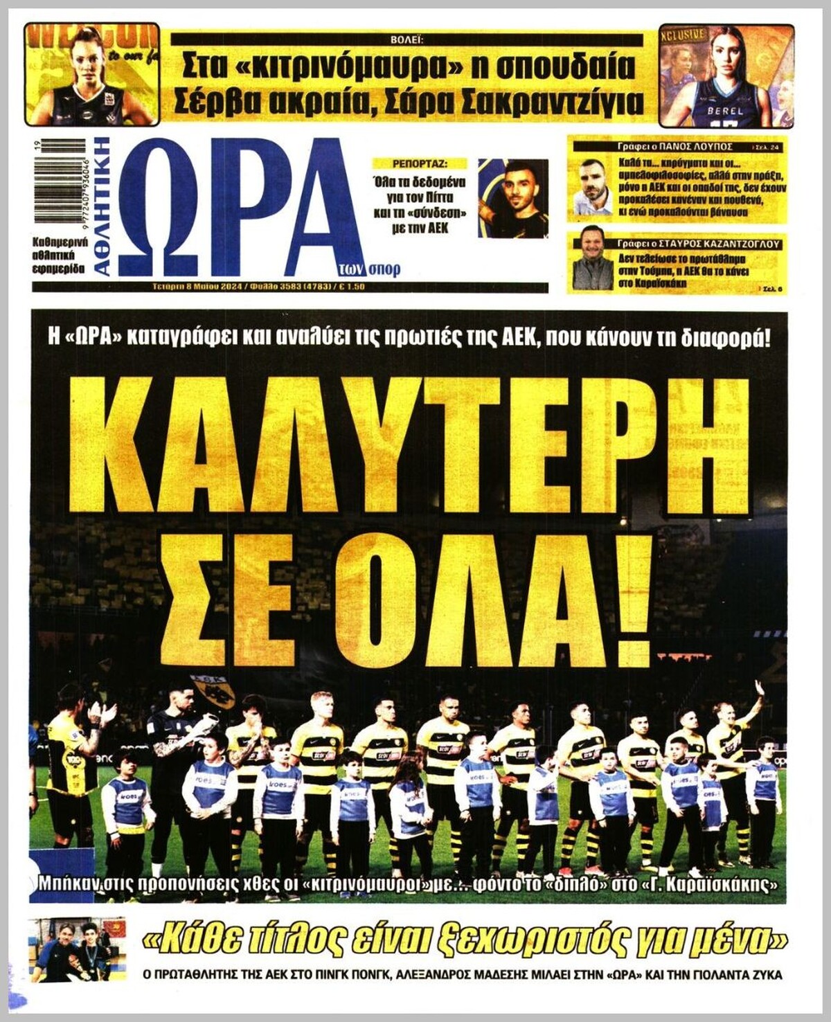 Newspaper ΩΡΑ ΤΩΝ ΣΠΟΡ - Τετάρτη, 08 Μαϊος 2024 - Fosonline