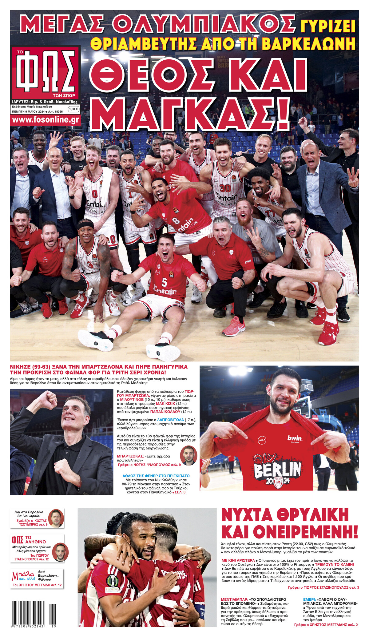 Newspaper ΦΩΣ ΤΩΝ ΣΠΟΡ - Πέμπτη, 09 Μαϊος 2024 - Fosonline