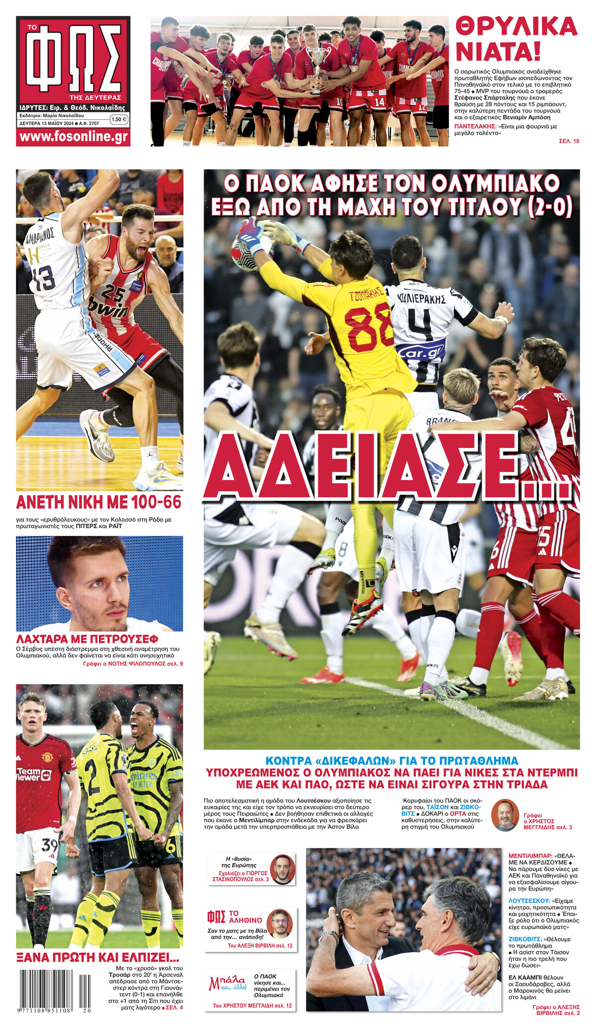 Newspaper ΦΩΣ ΤΩΝ ΣΠΟΡ - Δευτέρα, 13 Μαϊος 2024 - Fosonline