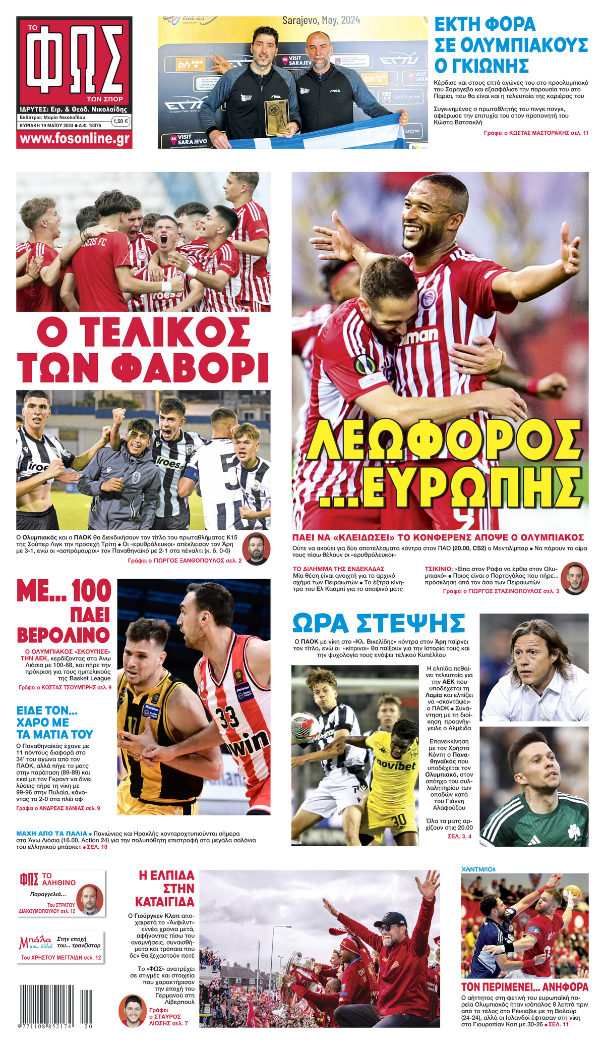 Newspaper ΦΩΣ ΤΩΝ ΣΠΟΡ - Κυριακή, 19 Μαϊος 2024 - Fosonline