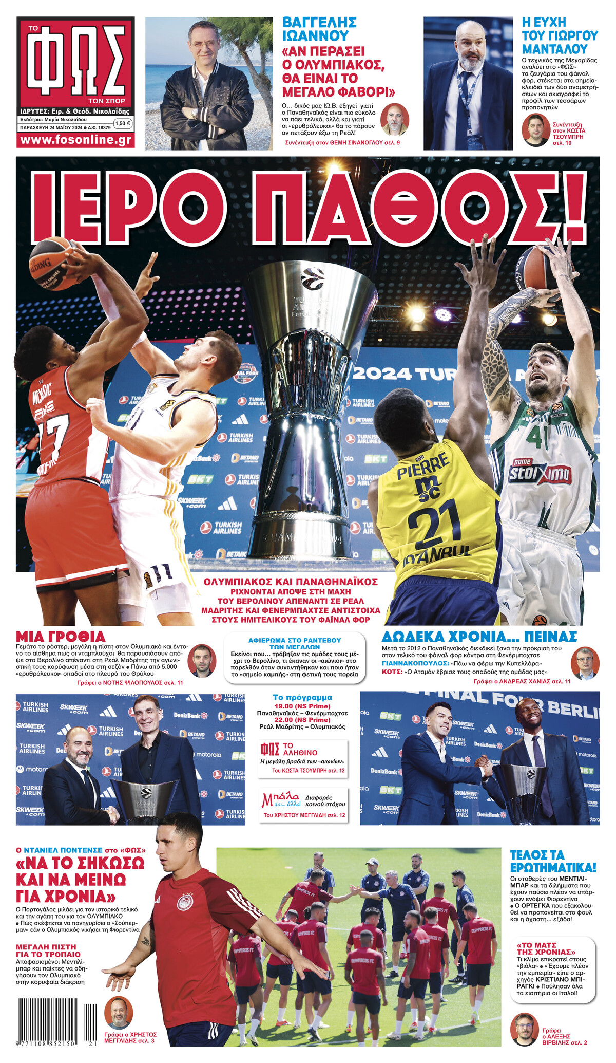 Newspaper ΦΩΣ ΤΩΝ ΣΠΟΡ - Παρασκευή, 24 Μαϊος 2024 - Fosonline
