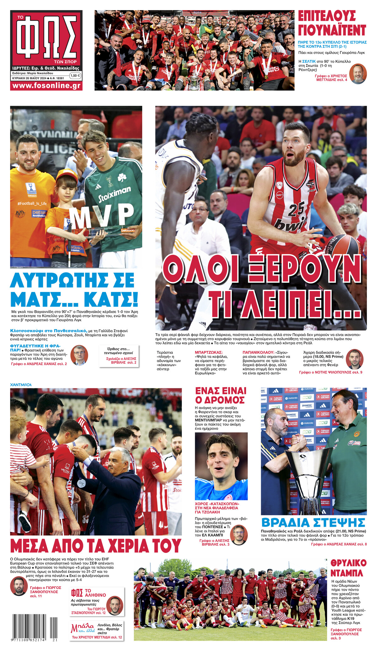 Newspaper ΦΩΣ ΤΩΝ ΣΠΟΡ - Κυριακή, 26 Μαϊος 2024 - Fosonline