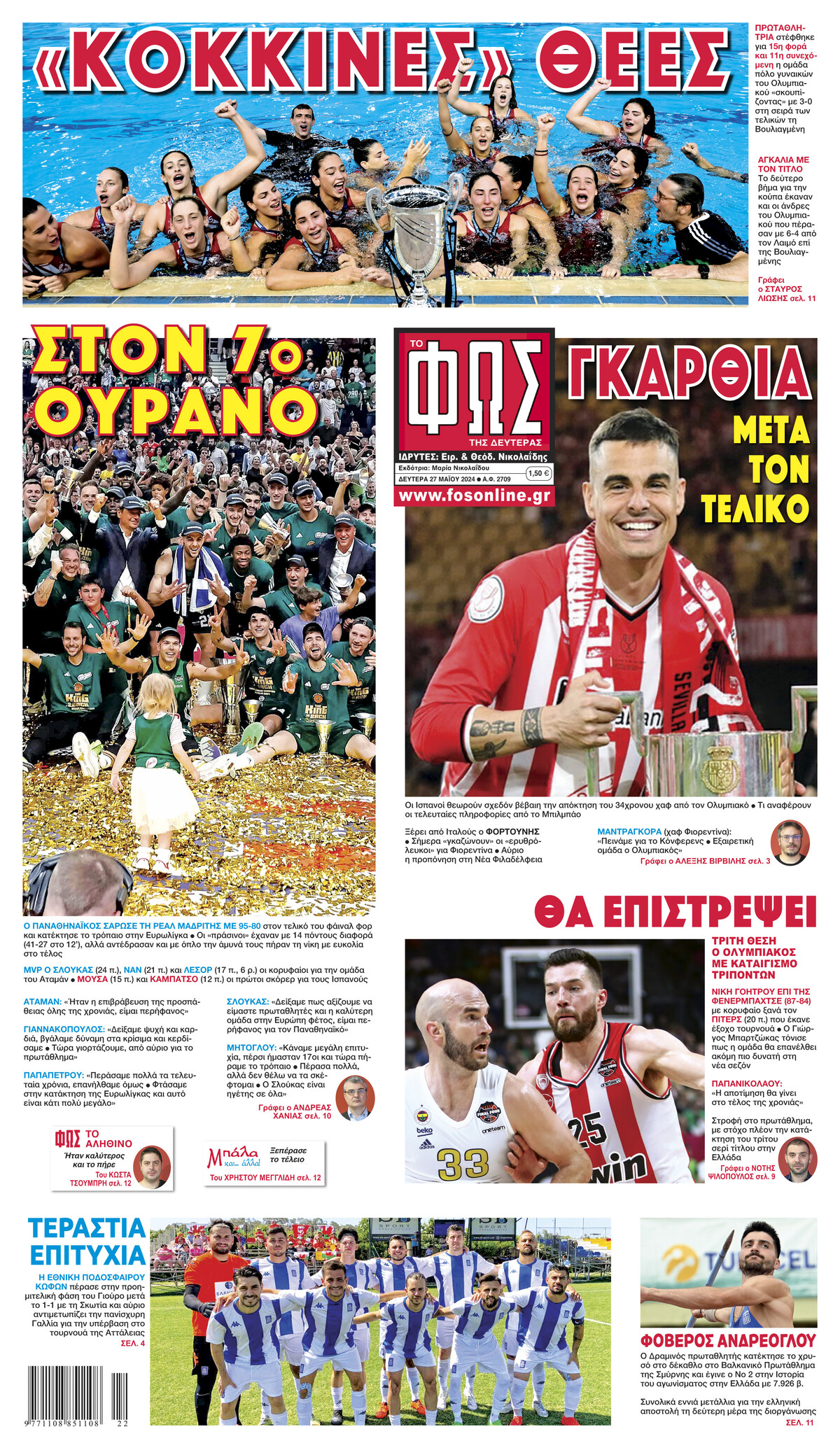 Newspaper ΦΩΣ ΤΩΝ ΣΠΟΡ - Δευτέρα, 27 Μαϊος 2024 - Fosonline