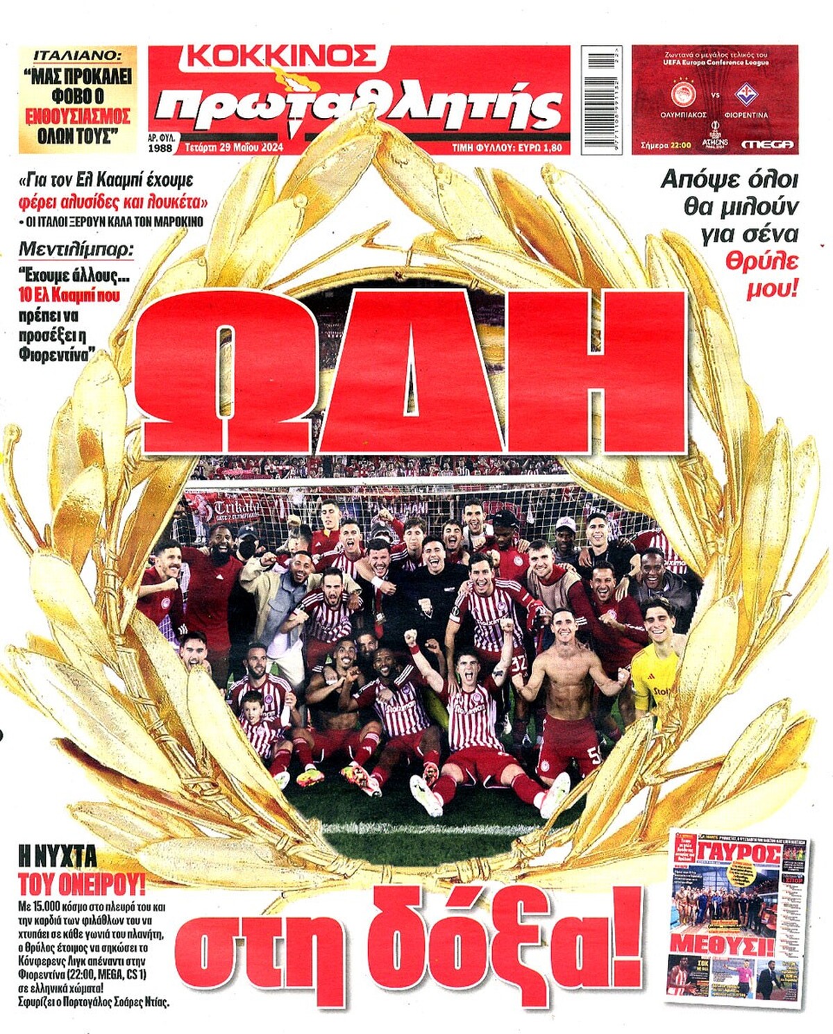 Newspaper ΠΡΩΤΑΘΛΗΤΗΣ - Τετάρτη, 29 Μαϊος 2024 - Fosonline