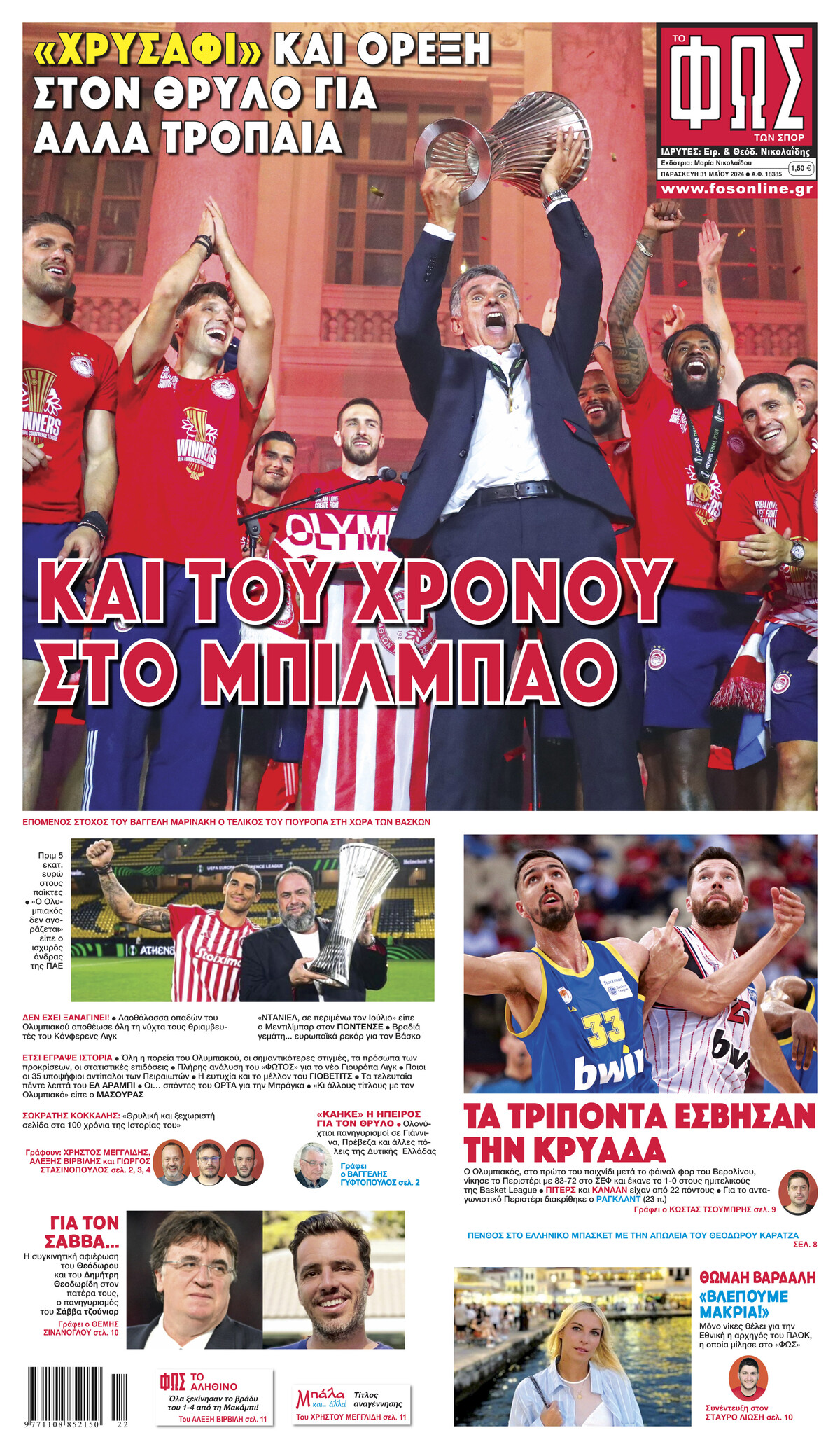 Newspaper ΦΩΣ ΤΩΝ ΣΠΟΡ - Παρασκευή, 31 Μαϊος 2024 - Fosonline