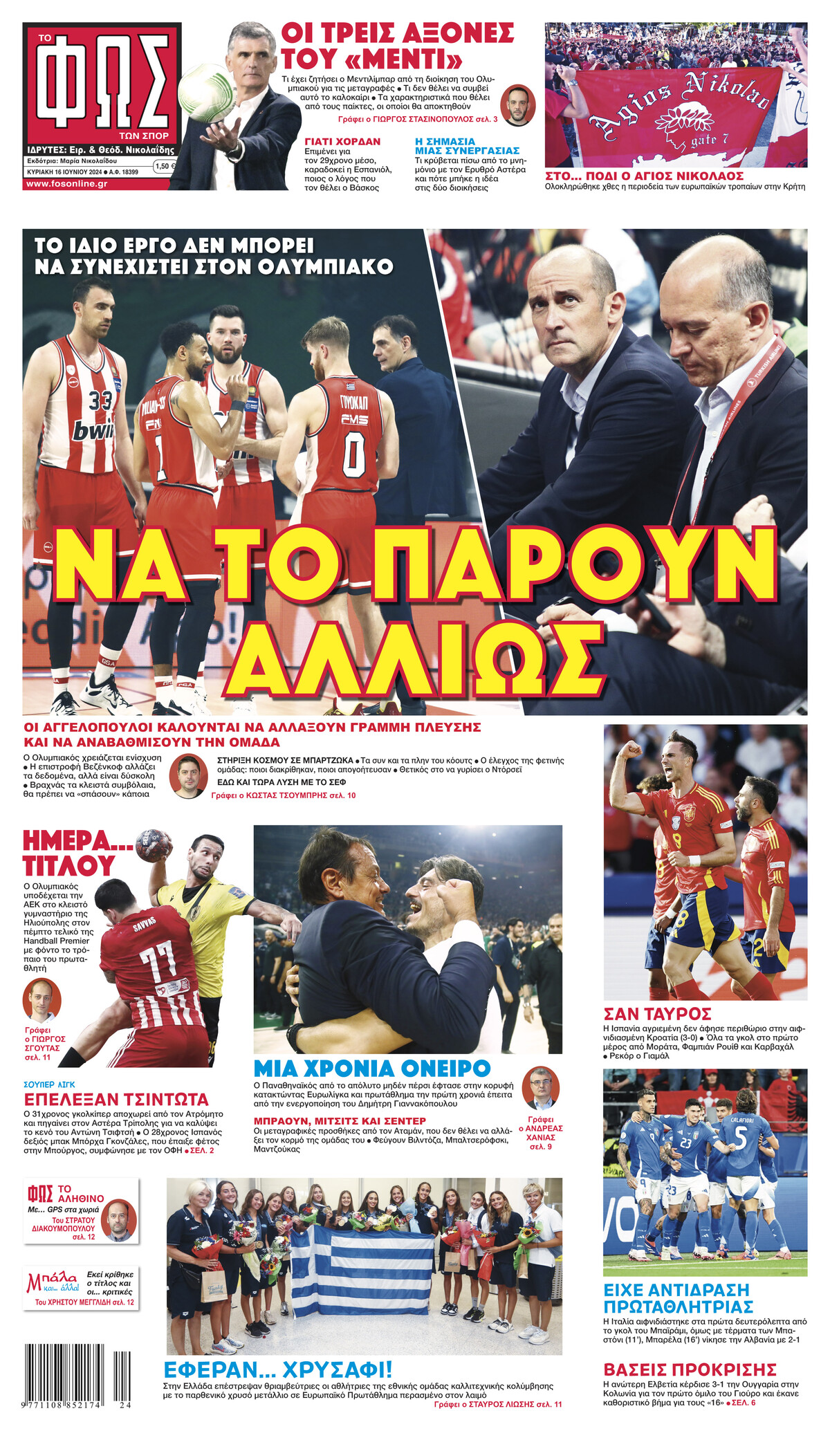 Newspaper ΦΩΣ ΤΩΝ ΣΠΟΡ - Κυριακή, 16 Ιουνίου 2024 - Fosonline