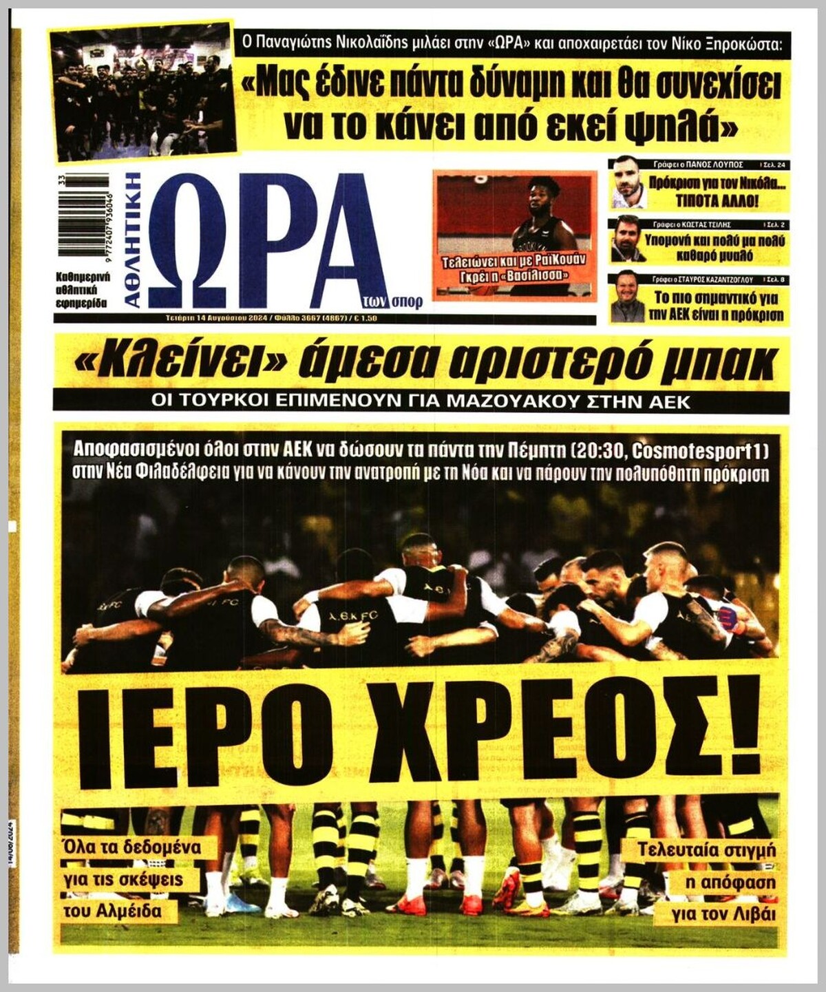 Newspaper ΩΡΑ ΤΩΝ ΣΠΟΡ - Τετάρτη, 14 Αυγούστου 2024 - Fosonline
