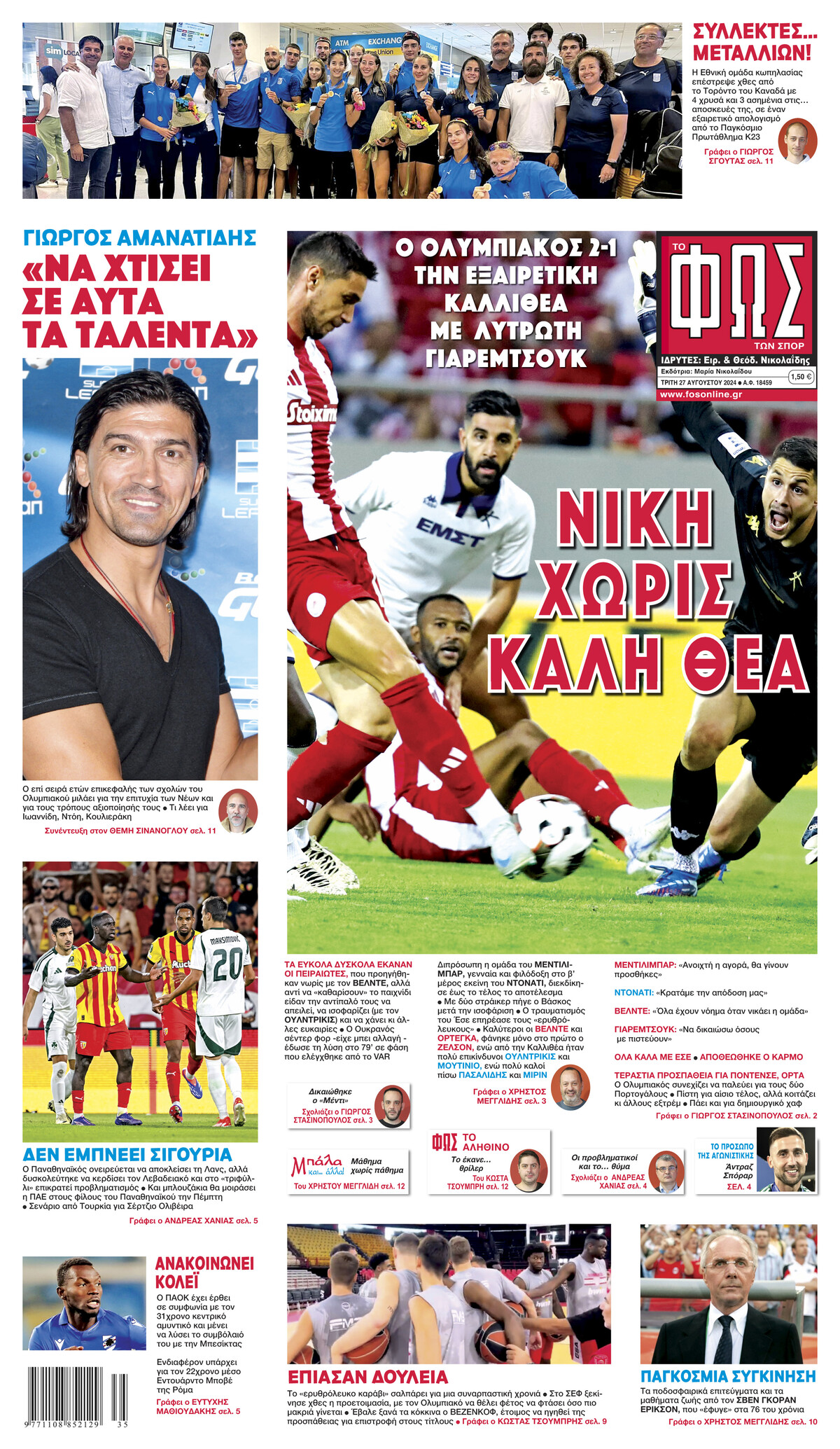 Newspaper ΦΩΣ ΤΩΝ ΣΠΟΡ - Τρίτη, 27 Αυγούστου 2024 - Fosonline