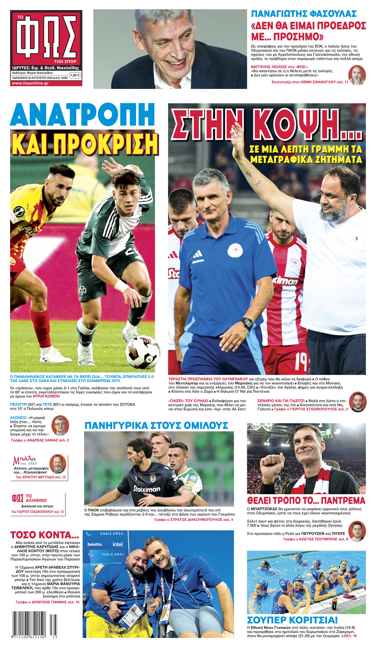 Newspaper ΦΩΣ ΤΩΝ ΣΠΟΡ - Παρασκευή, 30 Αυγούστου 2024 - Fosonline