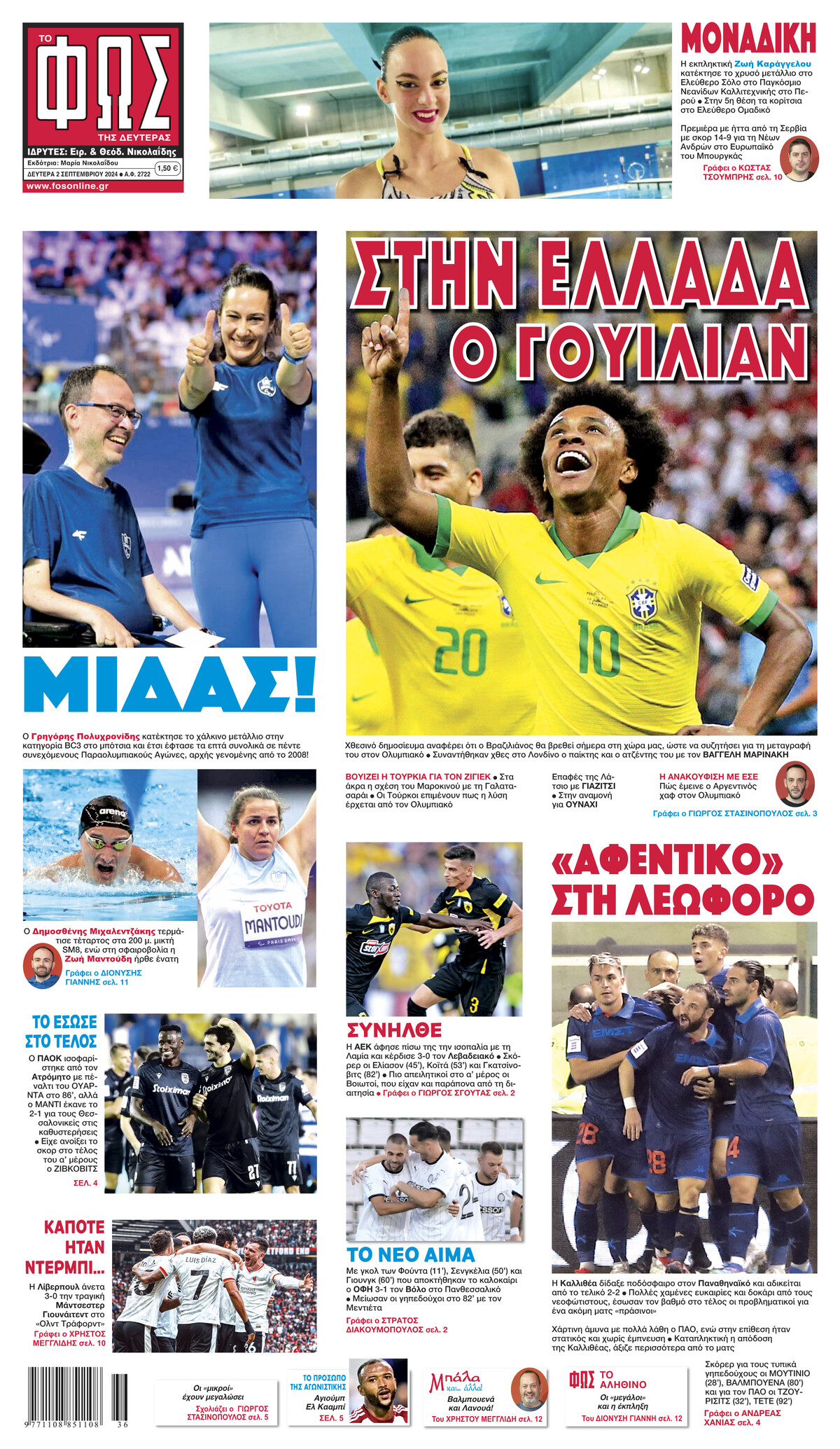 Newspaper ΦΩΣ ΤΩΝ ΣΠΟΡ - Δευτέρα, 02 Σεπτεμβρίου 2024 - Fosonline
