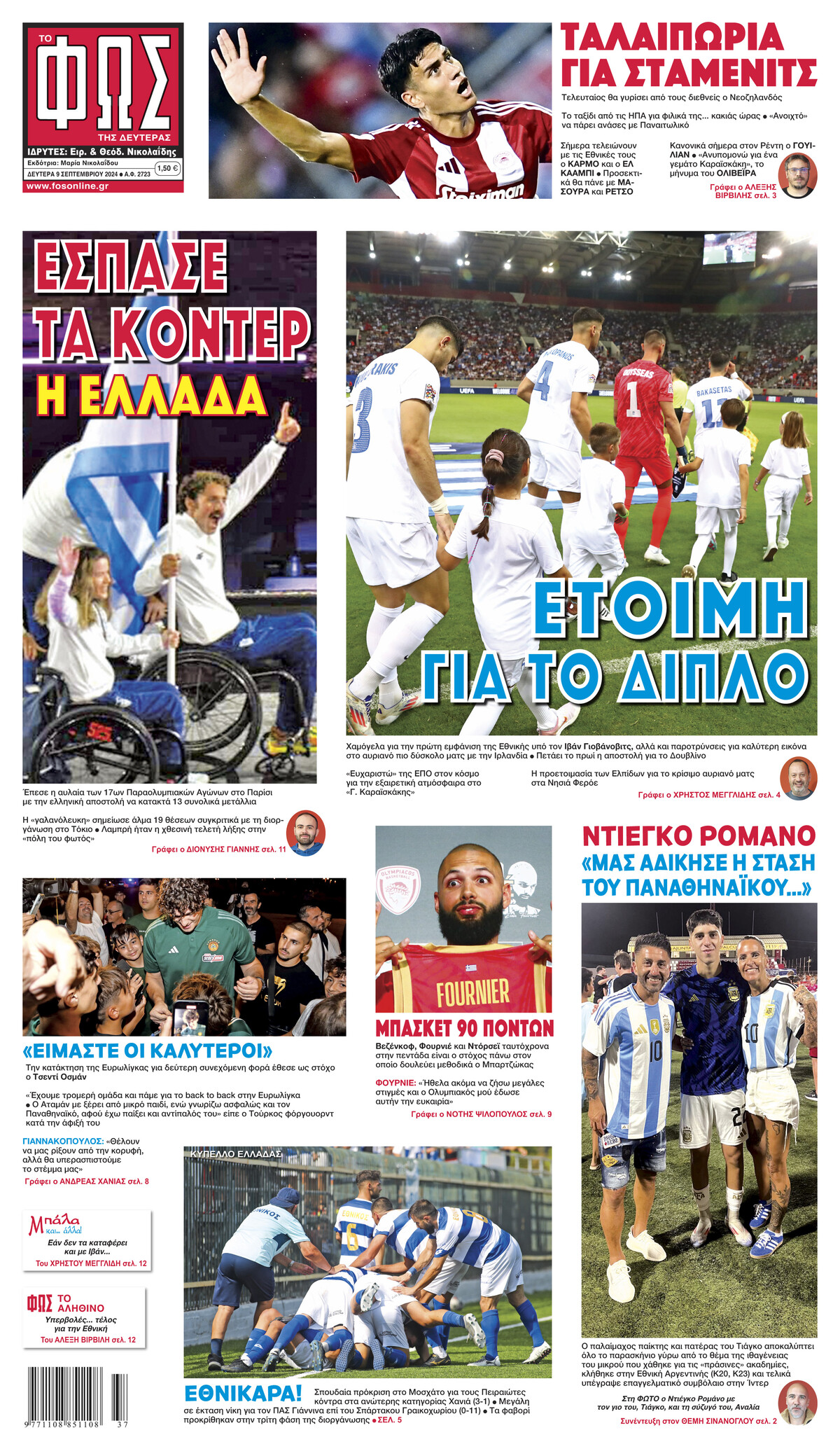 Newspaper ΦΩΣ ΤΩΝ ΣΠΟΡ - Δευτέρα, 09 Σεπτεμβρίου 2024 - Fosonline