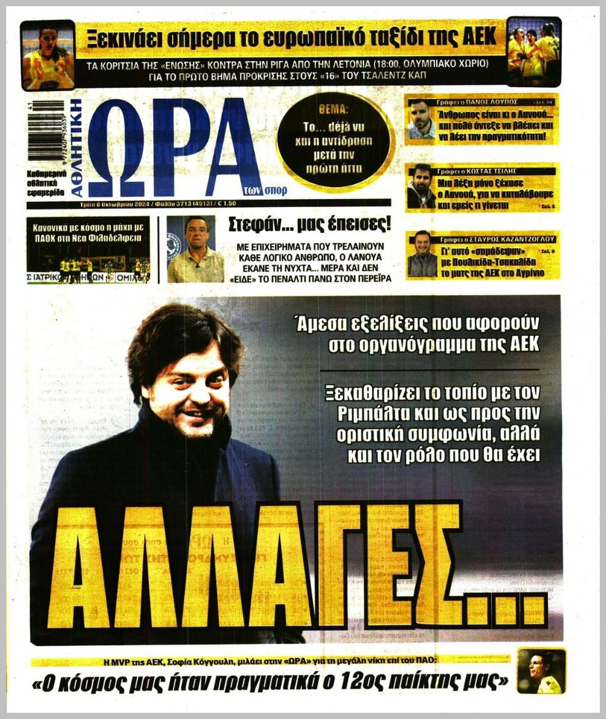 Newspaper ΩΡΑ ΤΩΝ ΣΠΟΡ - Τρίτη, 08 Οκτωβρίου 2024 - Fosonline