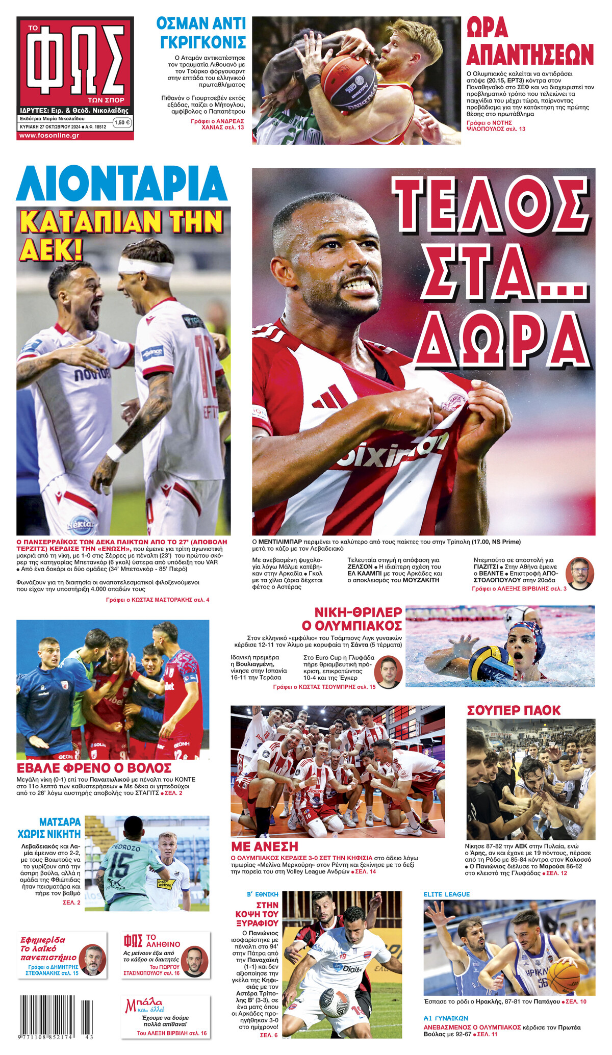 Newspaper ΦΩΣ ΤΩΝ ΣΠΟΡ - Κυριακή, 27 Οκτωβρίου 2024 - Fosonline