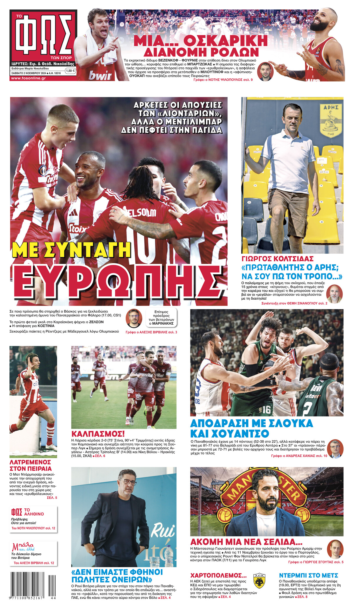 Newspaper ΦΩΣ ΤΩΝ ΣΠΟΡ - Σάββατο, 02 Νοεμβρίου 2024 - Fosonline
