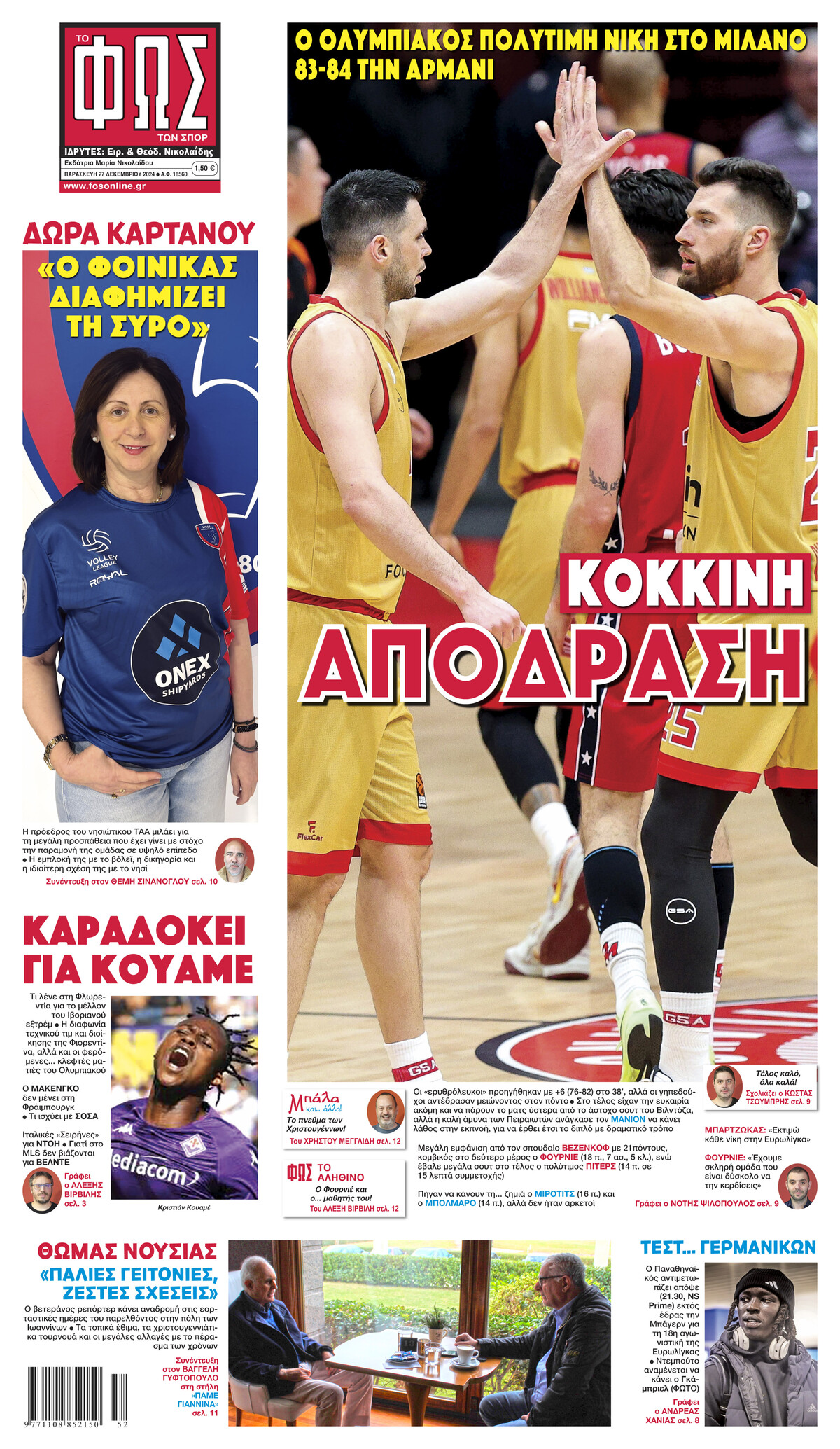 Newspaper ΦΩΣ ΤΩΝ ΣΠΟΡ - Παρασκευή, 27 Δεκεμβρίου 2024 - Fosonline