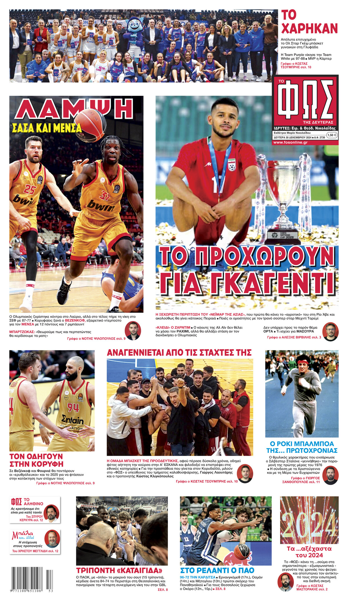 Newspaper ΦΩΣ ΤΩΝ ΣΠΟΡ - Δευτέρα, 30 Δεκεμβρίου 2024 - Fosonline