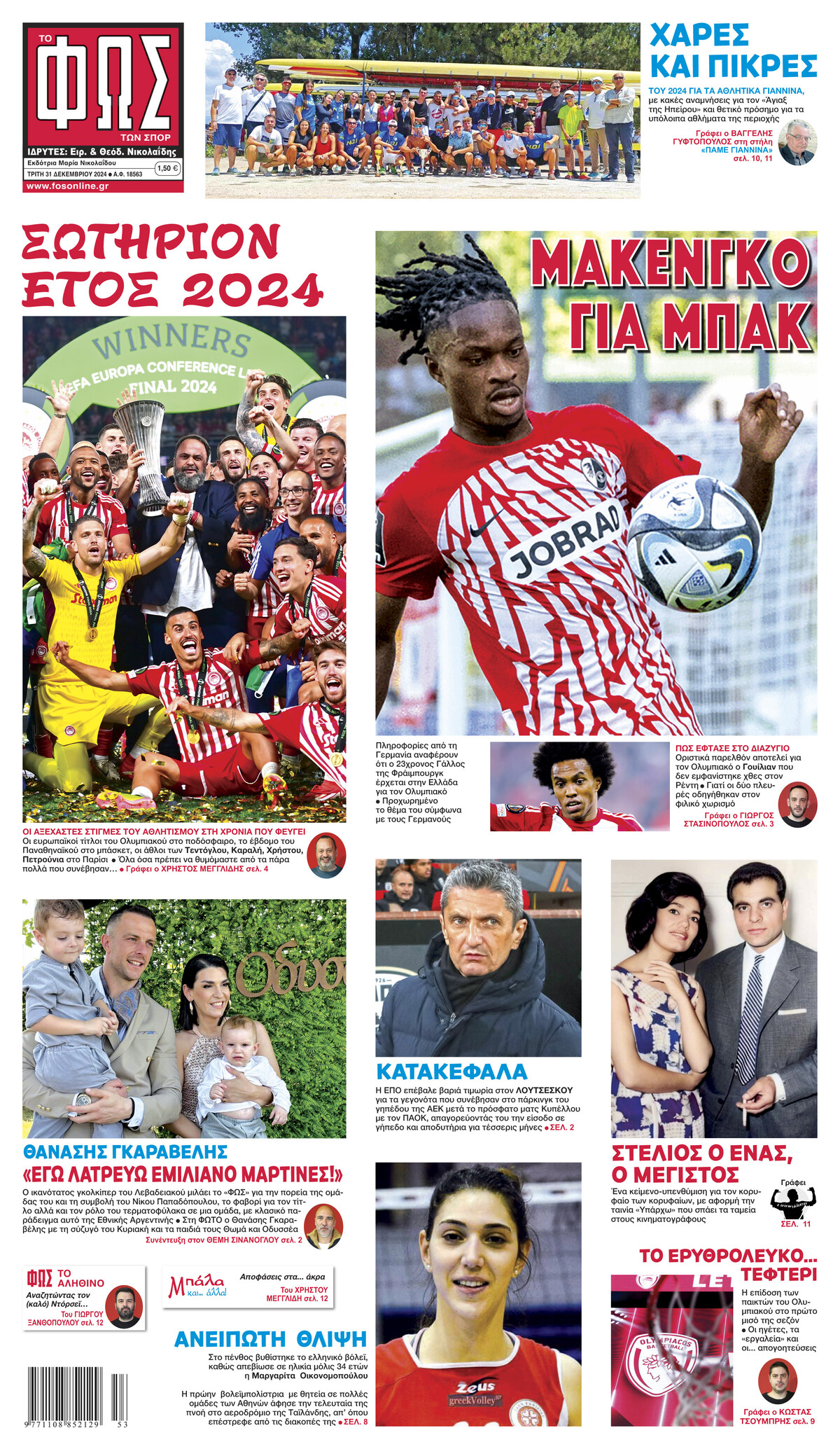 Newspaper ΦΩΣ ΤΩΝ ΣΠΟΡ - Τρίτη, 31 Δεκεμβρίου 2024 - Fosonline