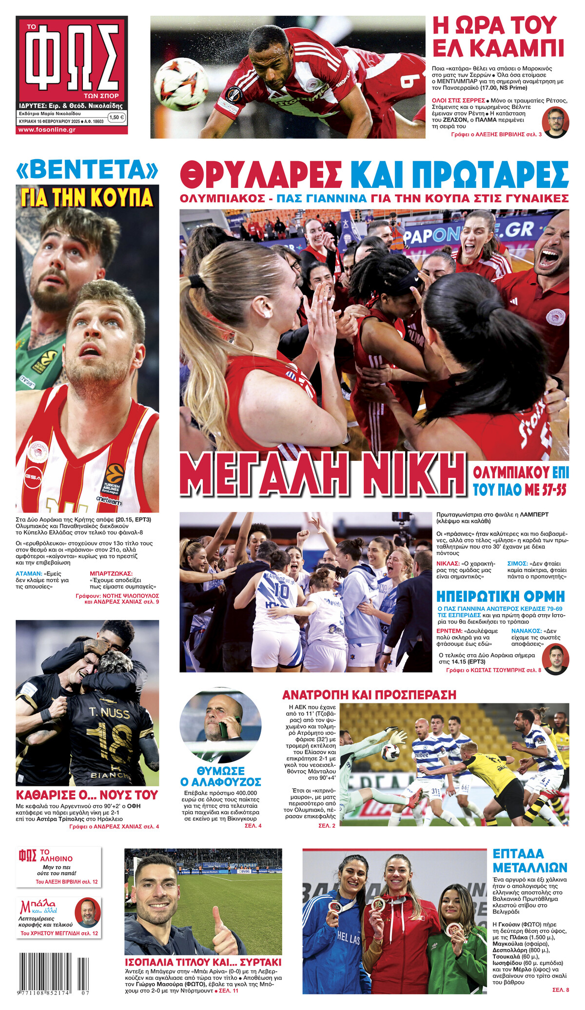 Newspaper ΦΩΣ ΤΩΝ ΣΠΟΡ - Κυριακή, 16 Φεβρουαρίου 2025 - Fosonline