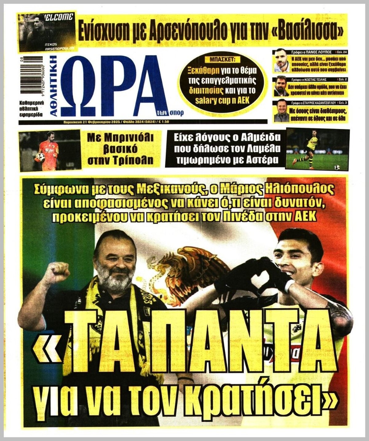 Newspaper ΩΡΑ ΤΩΝ ΣΠΟΡ - Παρασκευή, 21 Φεβρουαρίου 2025 - Fosonline