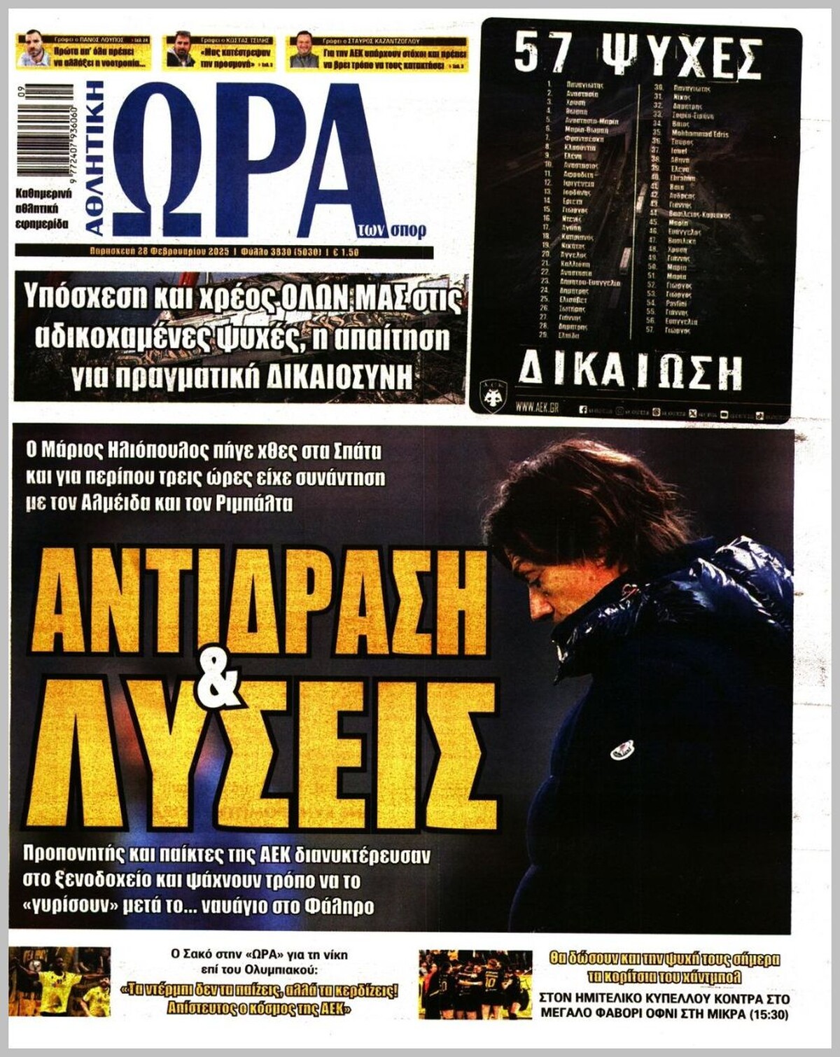 Newspaper ΩΡΑ ΤΩΝ ΣΠΟΡ - Παρασκευή, 28 Φεβρουαρίου 2025 - Fosonline