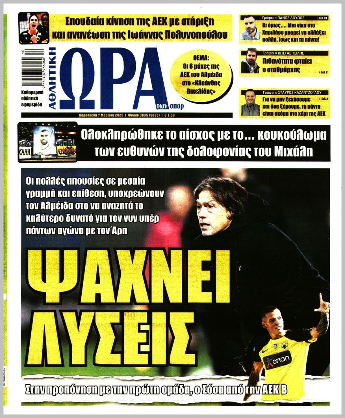 Newspaper ΩΡΑ ΤΩΝ ΣΠΟΡ - Παρασκευή, 07 Μαρτίου 2025 - Fosonline