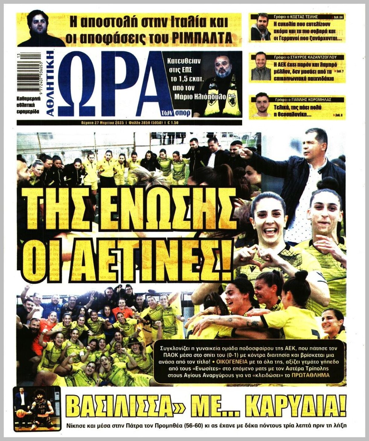 Newspaper ΩΡΑ ΤΩΝ ΣΠΟΡ - Πέμπτη, 27 Μαρτίου 2025 - Fosonline