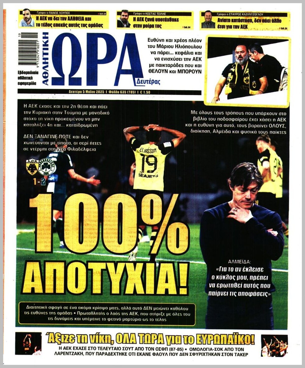 Newspaper ΩΡΑ ΤΩΝ ΣΠΟΡ - Δευτέρα, 05 Μαϊος 2025 - Fosonline