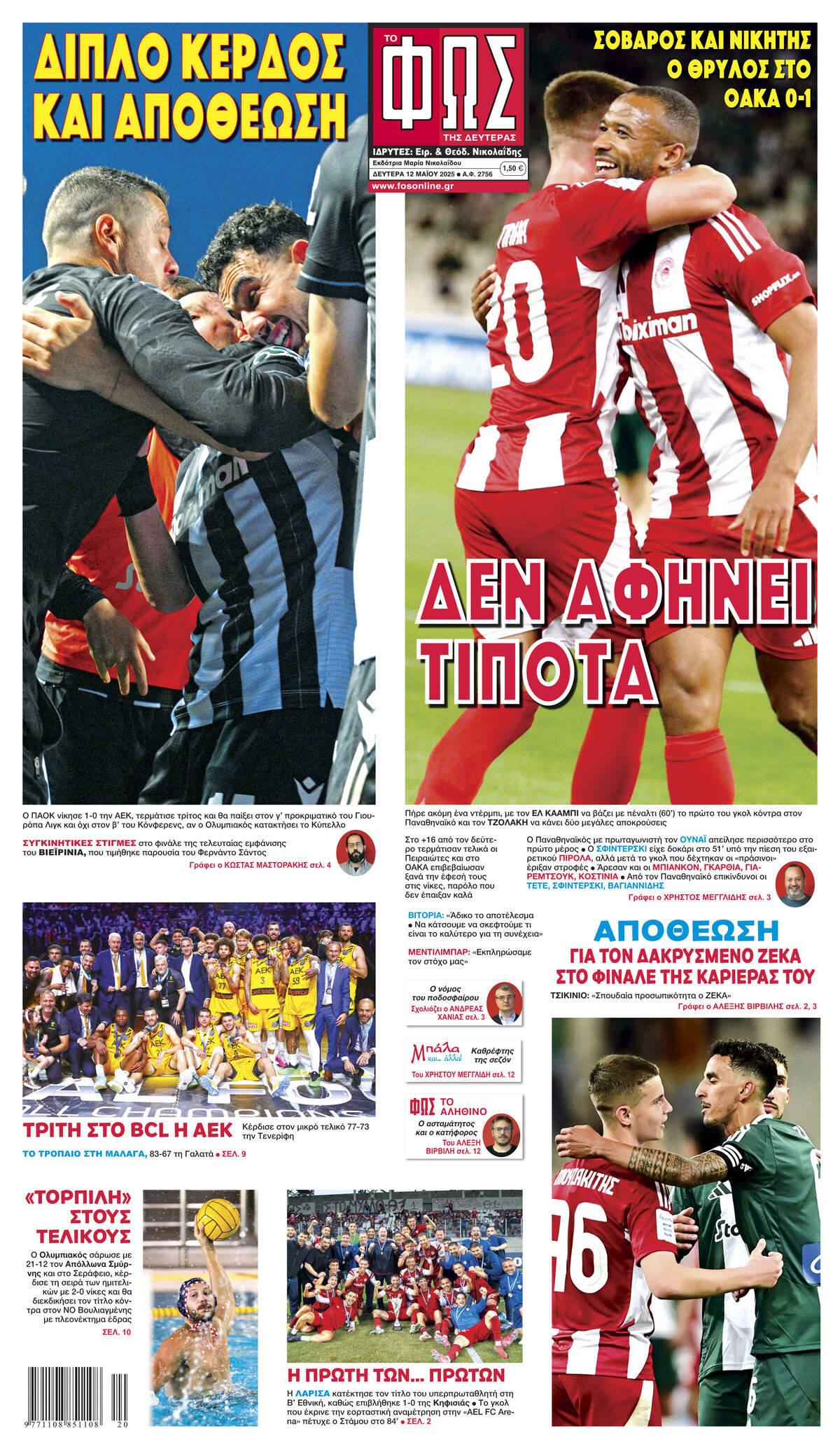 Newspaper ΦΩΣ ΤΩΝ ΣΠΟΡ - Δευτέρα, 12 Μαϊος 2025 - Fosonline