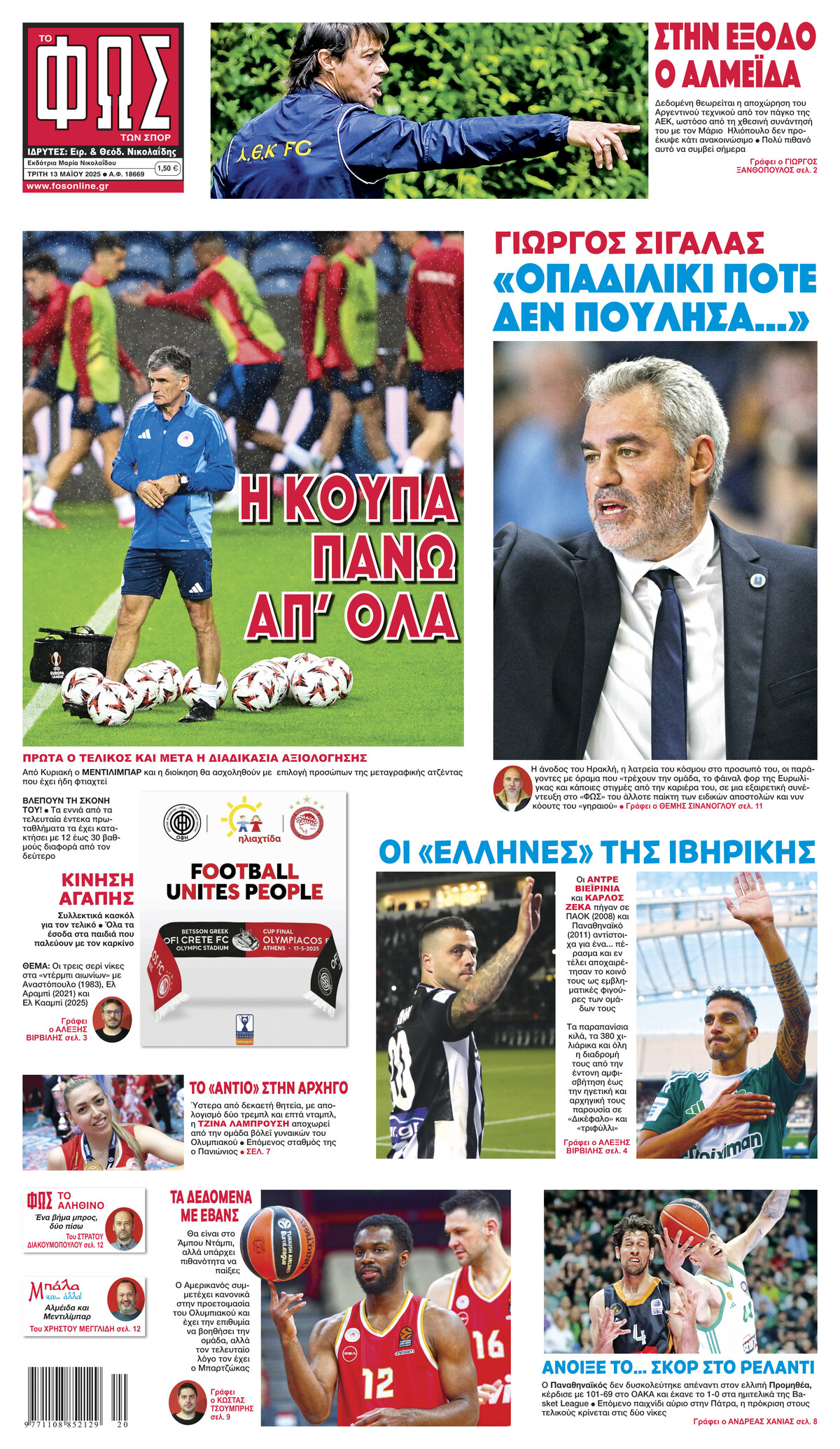 Newspaper ΦΩΣ ΤΩΝ ΣΠΟΡ - Τρίτη, 13 Μαϊος 2025 - Fosonline
