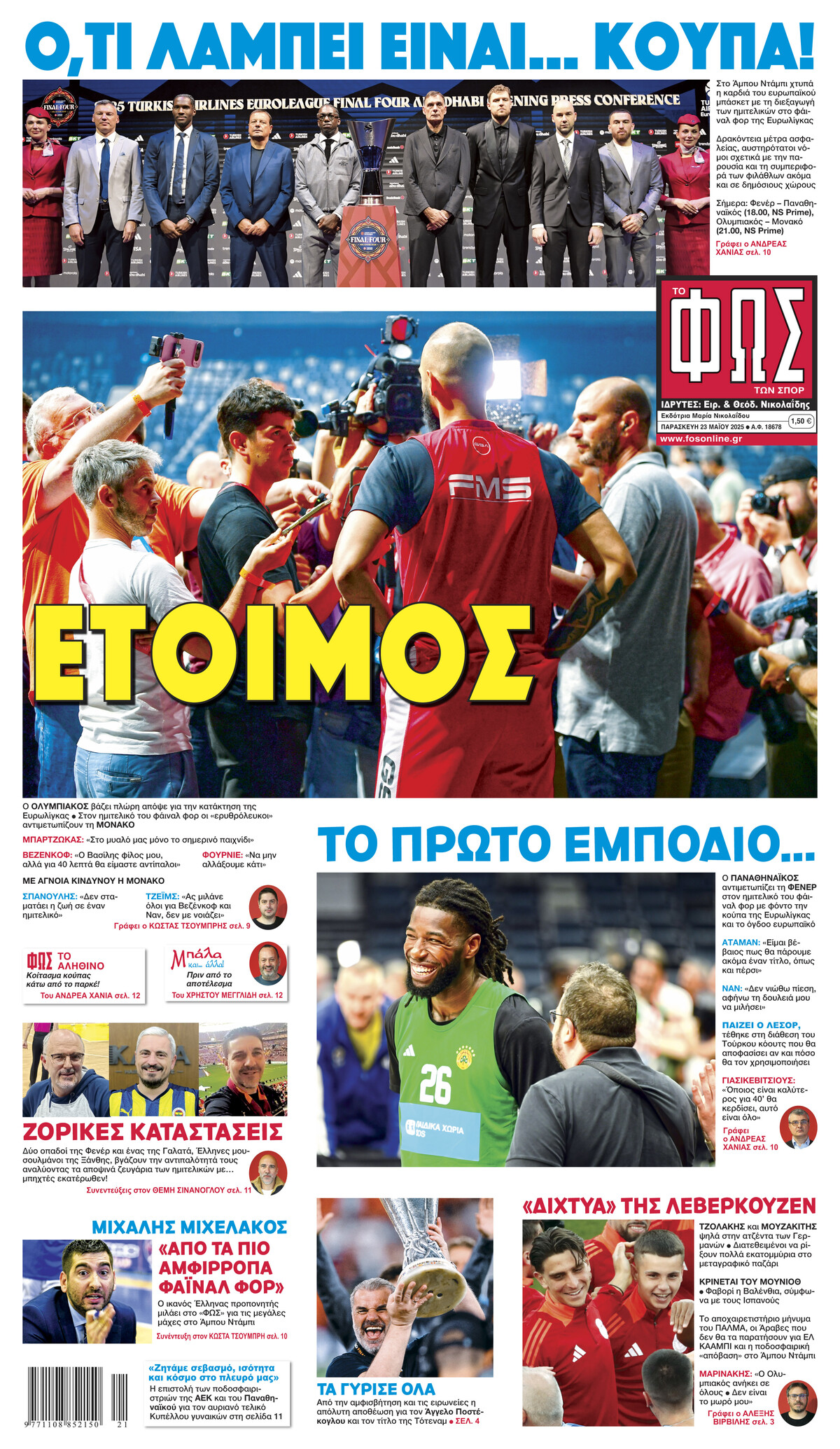 Newspaper ΦΩΣ ΤΩΝ ΣΠΟΡ - Παρασκευή, 23 Μαϊος 2025 - Fosonline