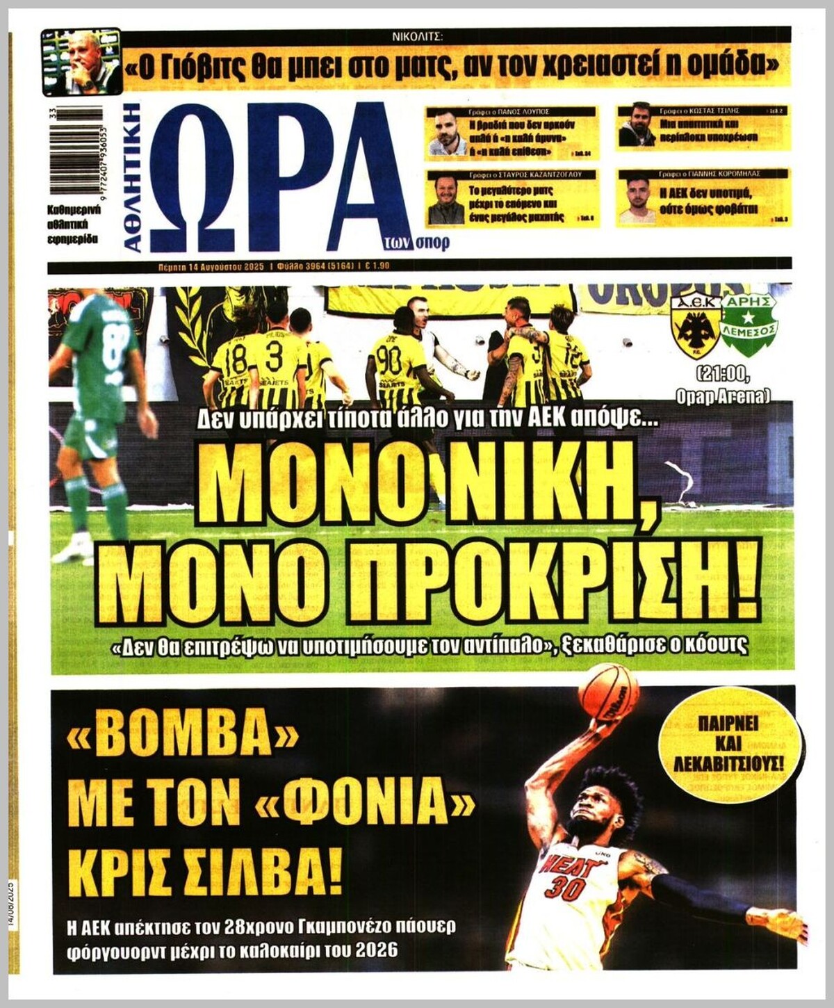 Newspaper ΩΡΑ ΤΩΝ ΣΠΟΡ - Πέμπτη, 14 Αυγούστου 2025 - Fosonline