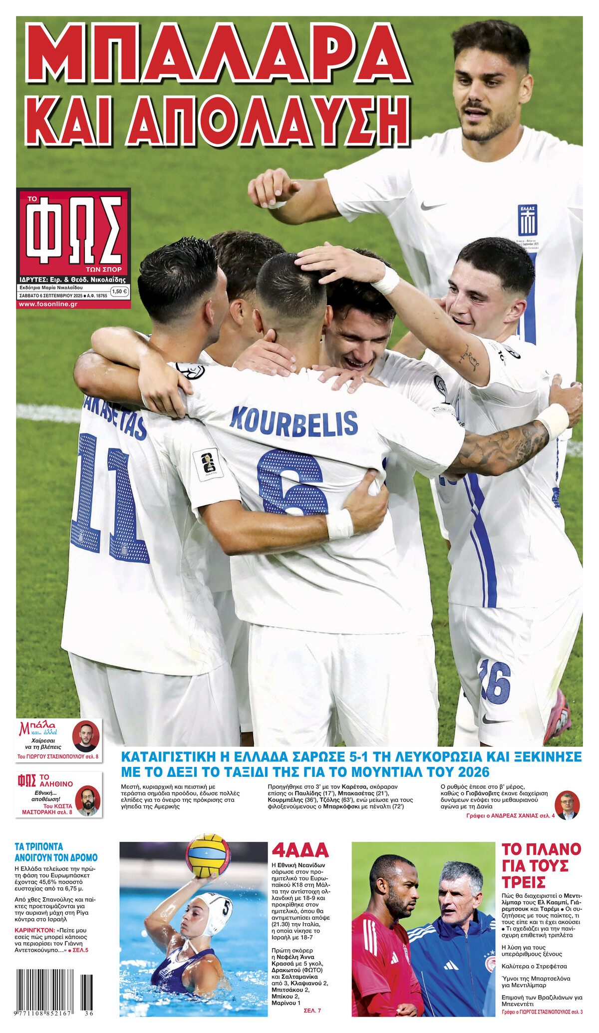 Newspaper ΦΩΣ ΤΩΝ ΣΠΟΡ - Σάββατο, 06 Σεπτεμβρίου 2025 - Fosonline