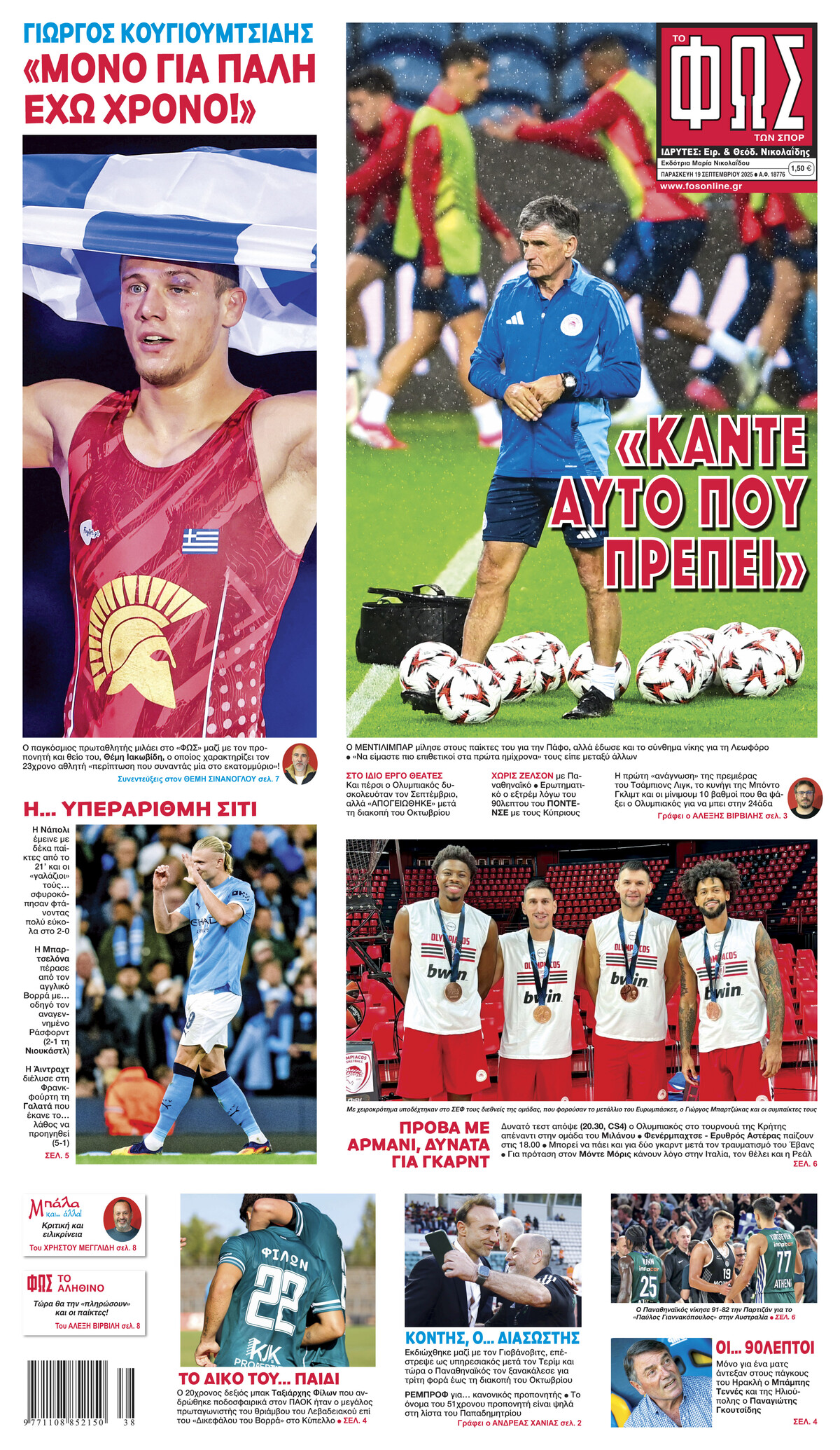 Newspaper ΦΩΣ ΤΩΝ ΣΠΟΡ - Παρασκευή, 19 Σεπτεμβρίου 2025 - Fosonline