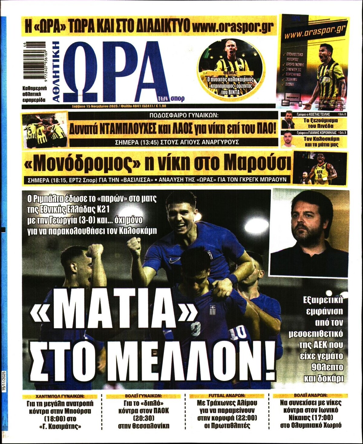 Newspaper ΩΡΑ ΤΩΝ ΣΠΟΡ - Σάββατο, 15 Νοεμβρίου 2025 - Fosonline