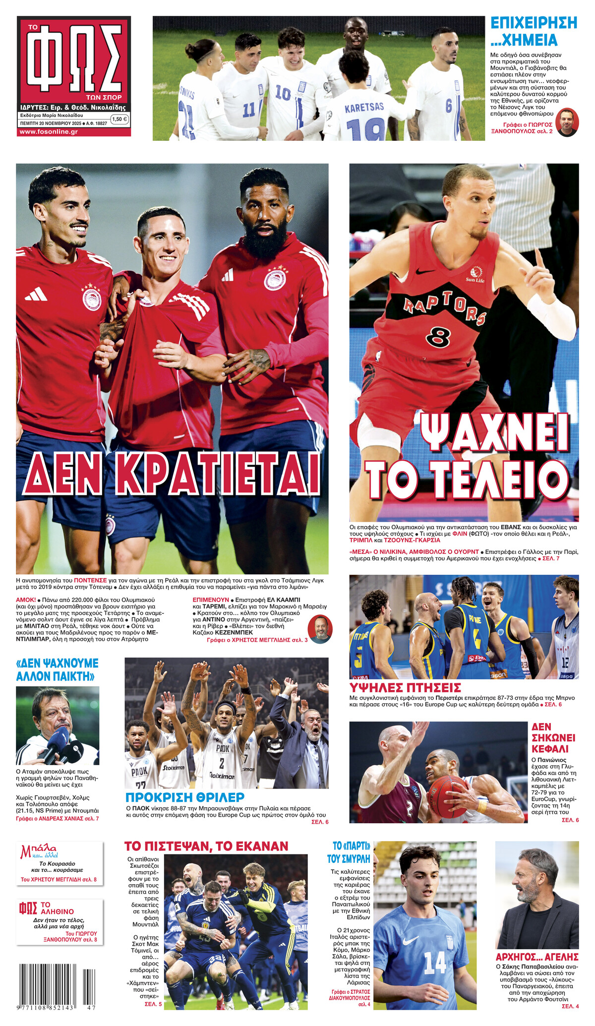 Newspaper ΦΩΣ ΤΩΝ ΣΠΟΡ - Πέμπτη, 20 Νοεμβρίου 2025 - Fosonline